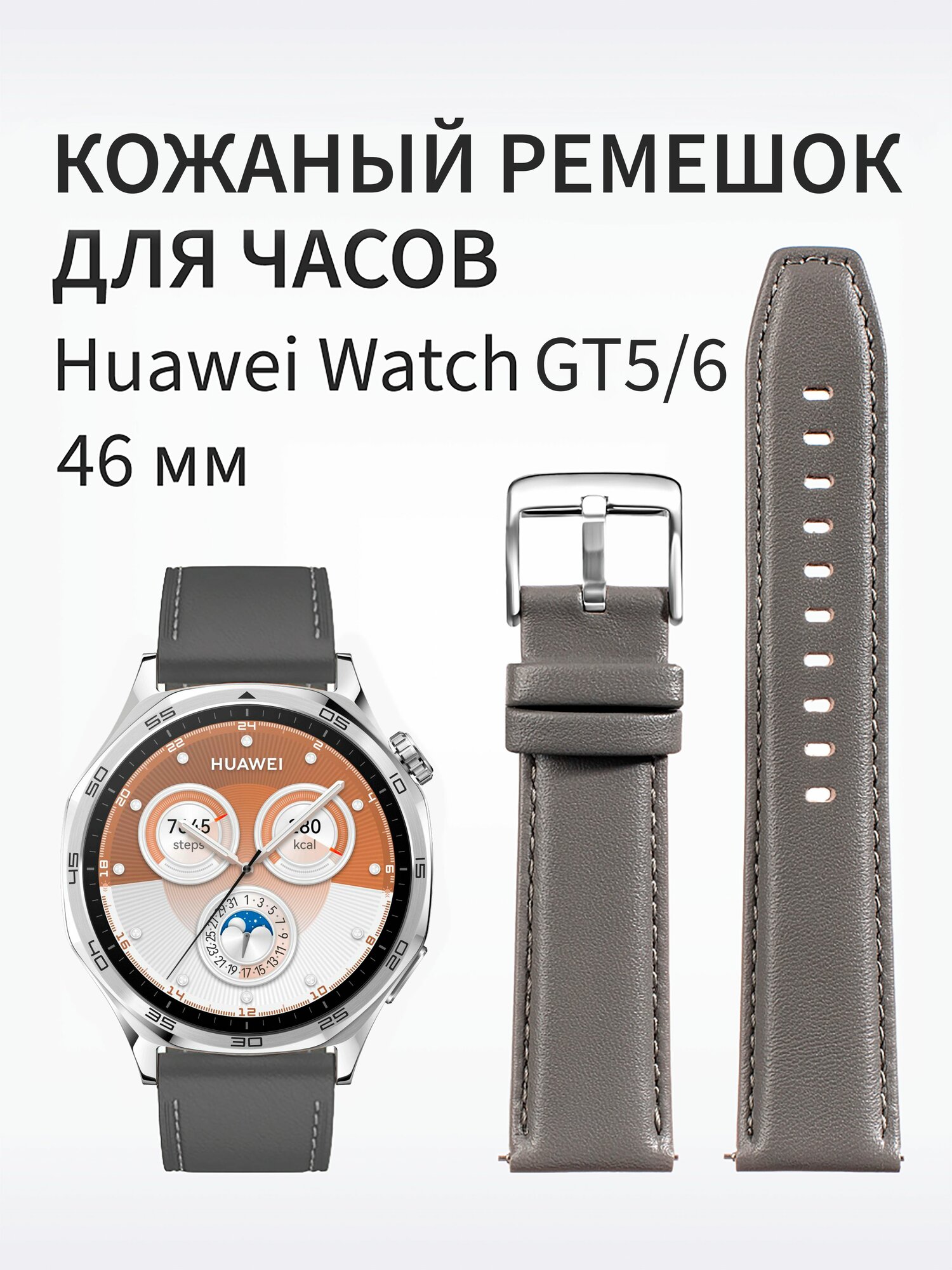 Ремешок для часов Huawei GT 6, GT 5, GT 4, GT4/5/6 PRO 46 мм, серый гладкий, ARMO