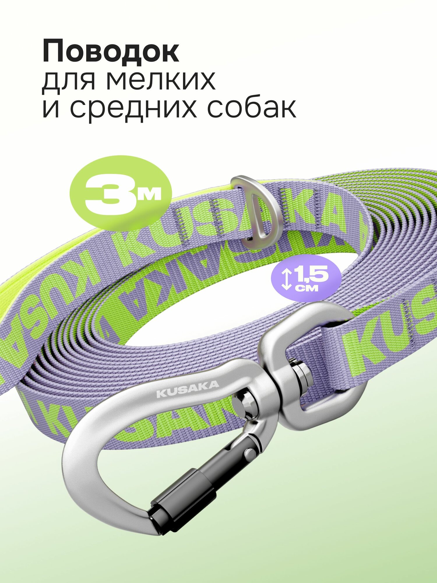 Поводок для мелких и средних собак 3м сиренево-салатовый