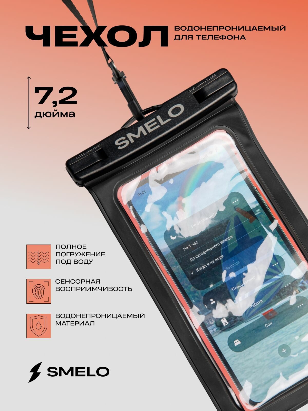 Чехол для телефона и документов водонепроницаемый 7,2 дюймов