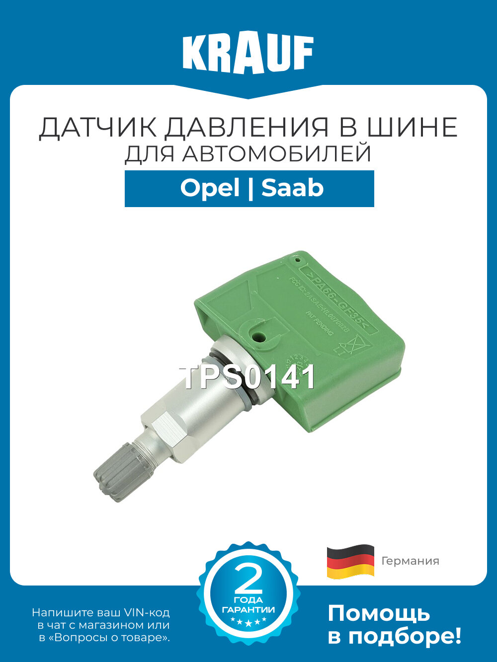 Датчик давления в шине Krauf TPS0141 для Opel Astra H, Signum, Vectra, Zafira B; Saab 9-3, 9-5