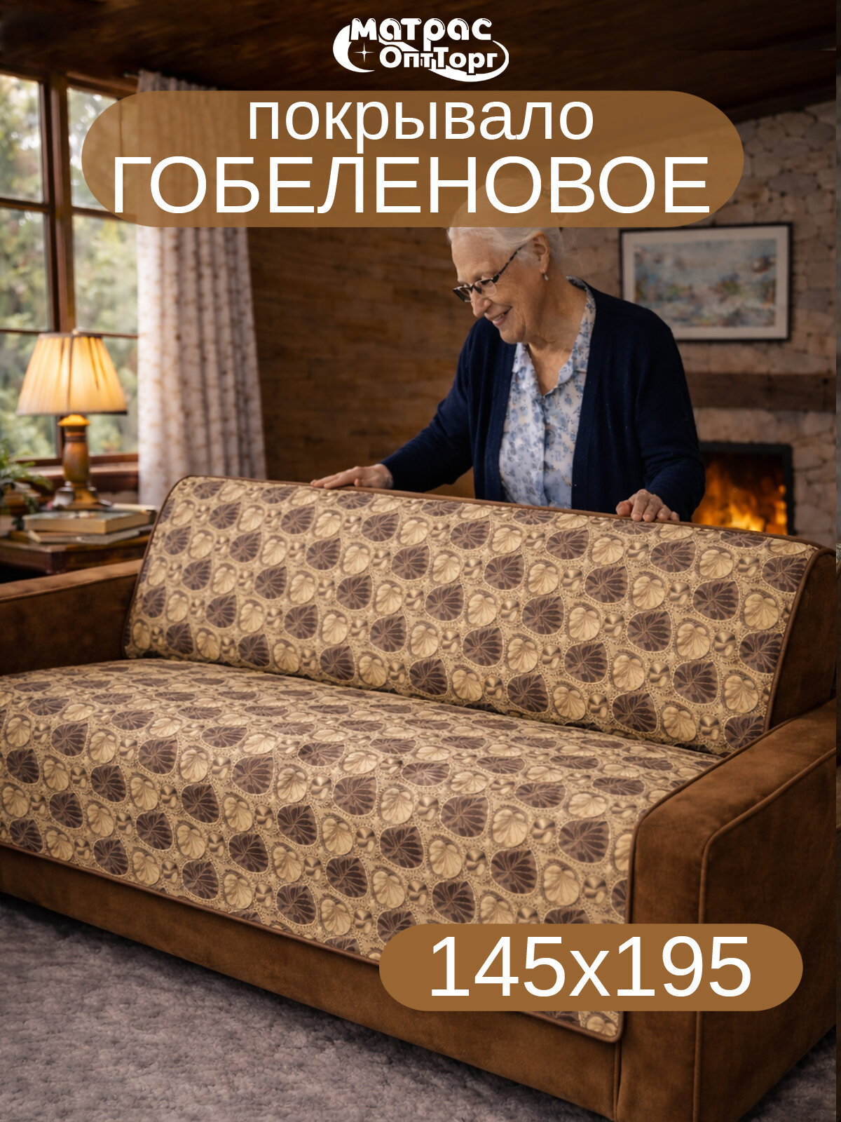 Покрывало гобеленовое Стандарт "Листопад" 145х195 см, 1 5 спальное