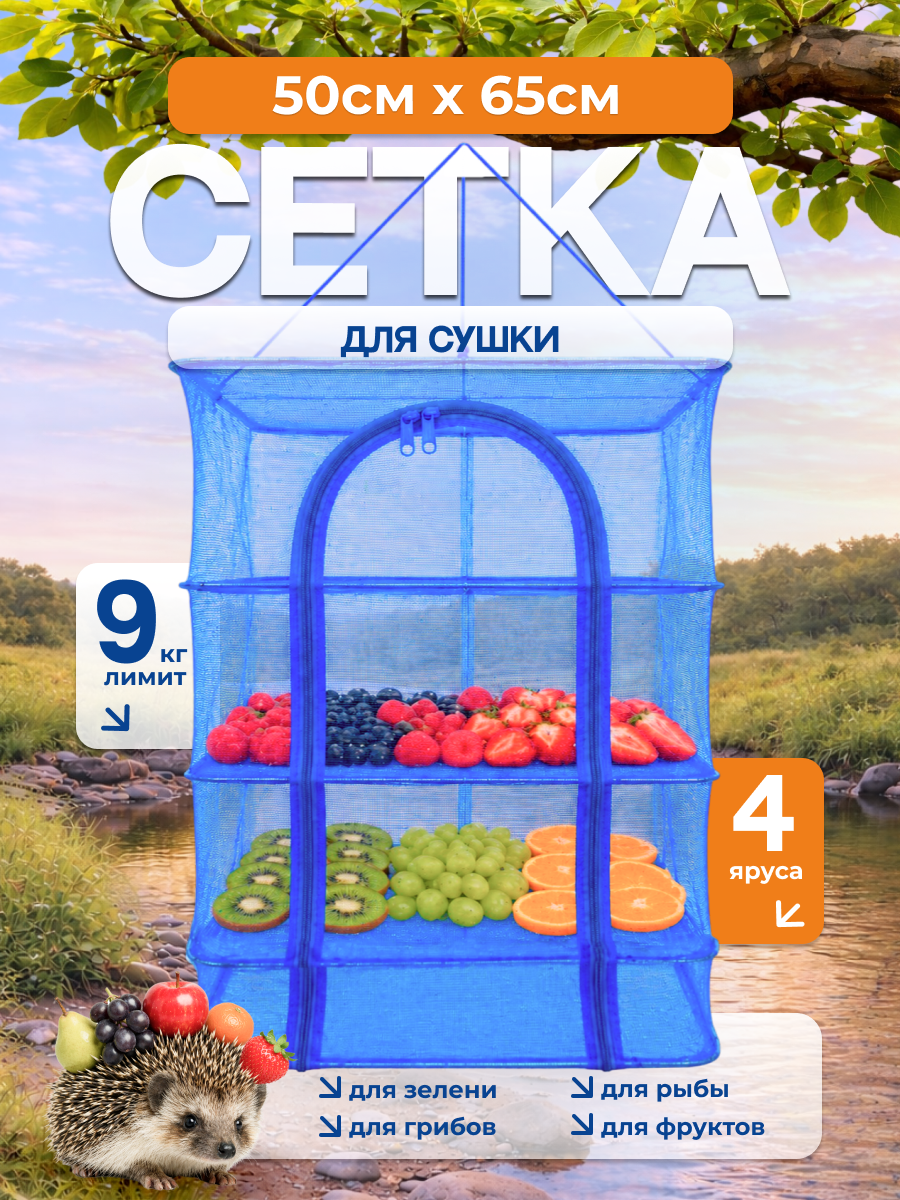 Подвесная сетка сушилка 50*50*65 см трехъярусная, для фруктов или рыбы, синий цвет