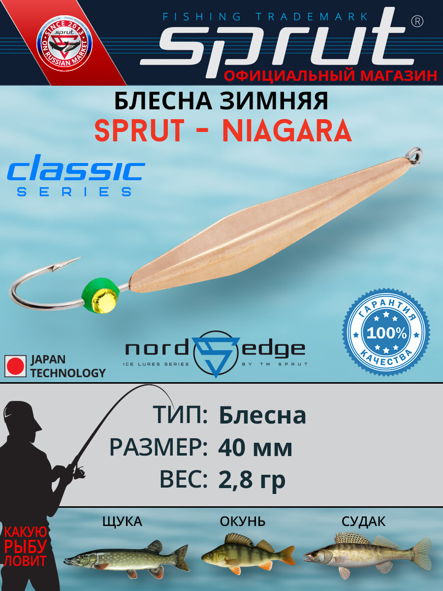Блесна Зимняя Sprut Classic Niagara (40mm/2,8g/Cuprum)