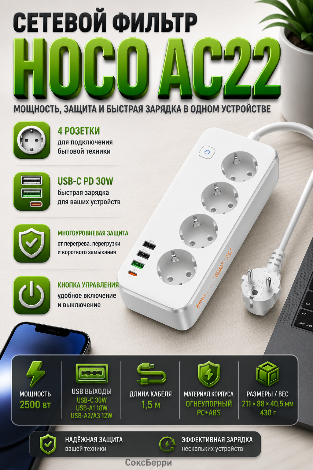 Сетевой фильтр, удлинитель HOCO AC22 PD30W, защита от перенапряжения, 4 USB-порта