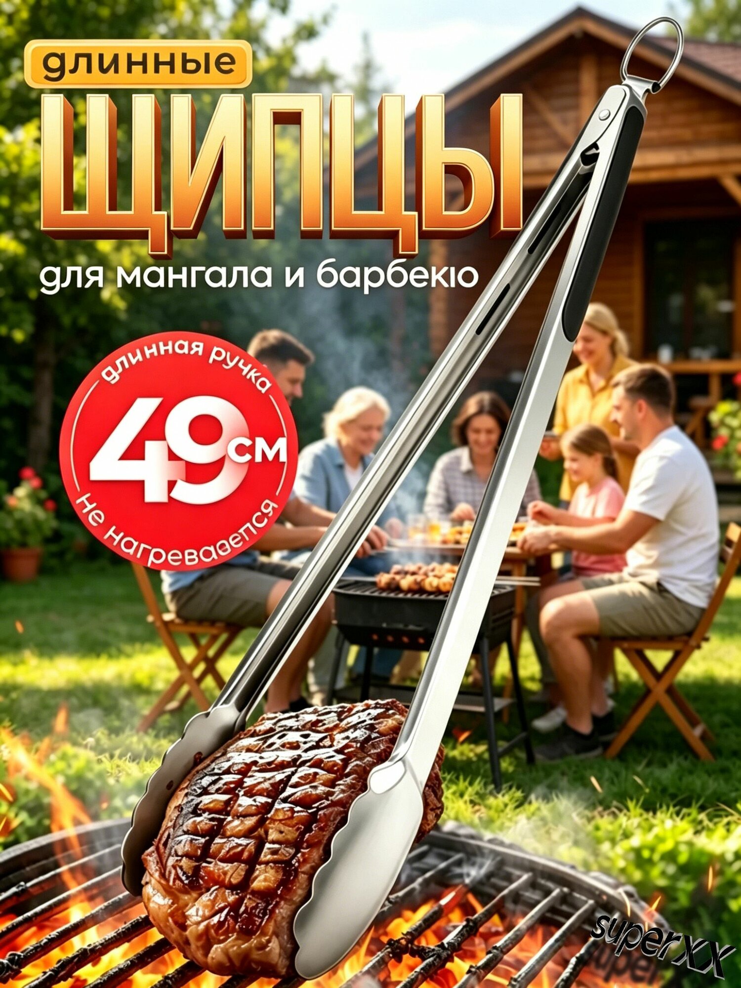 Щипцы кухонные, длина 49 см кухонные щипцы щипцы для кухни