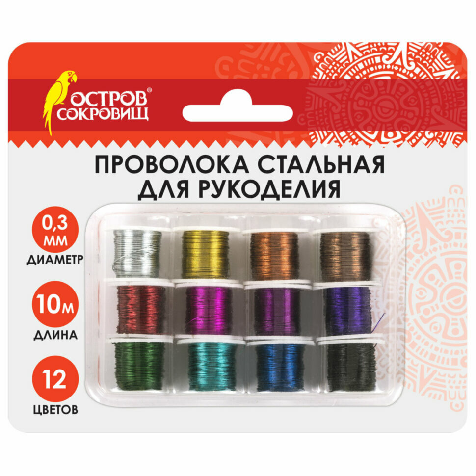 Проволока стальная для рукоделия, диаметр 0,3 мм, 12 цветов по 10 м, остров сокровищ, 665206, 665206