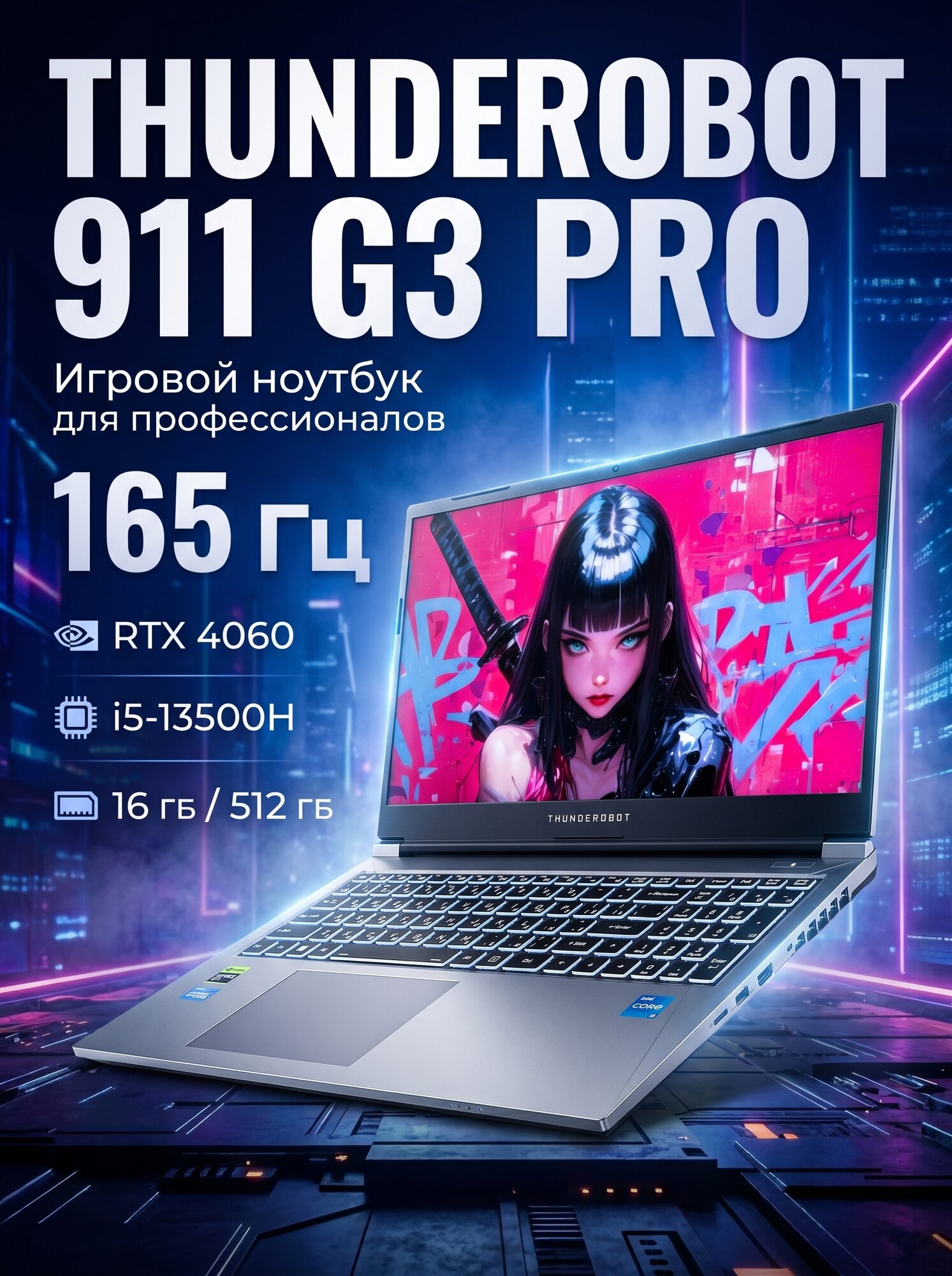 Игровой ноутбук Thunderobot 911 G3 Pro i5-13500H/ RTX 4060/ 16GB/ 512GB SSD / 15.6 1920×1080 165 Гц Windows 11