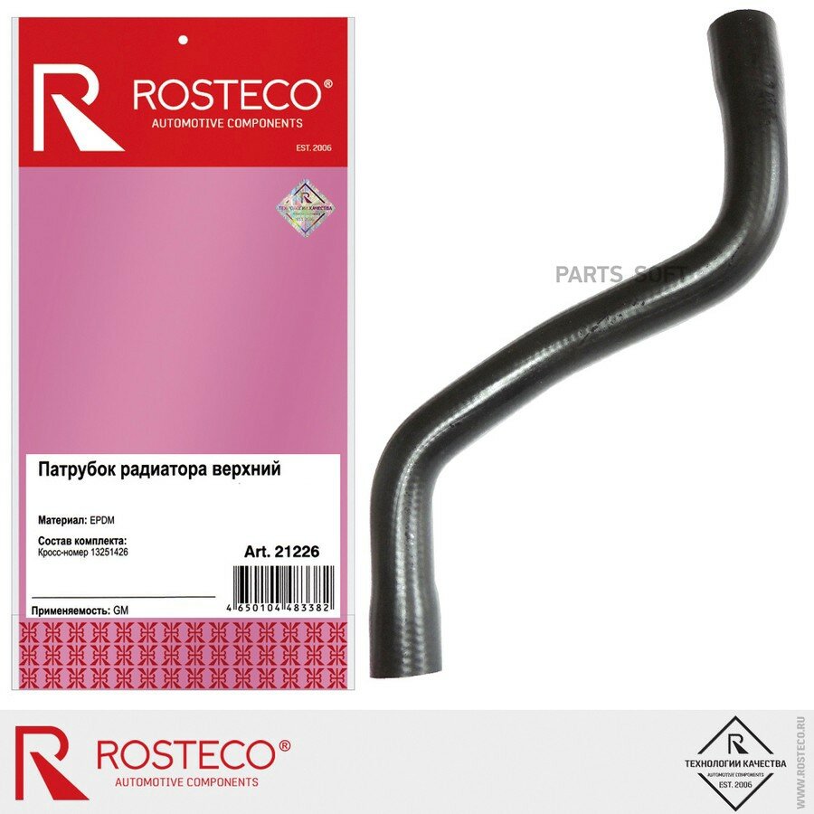 Патрубок радиатора верхний EPDM ROSTECO 21226 | цена за 1 шт
