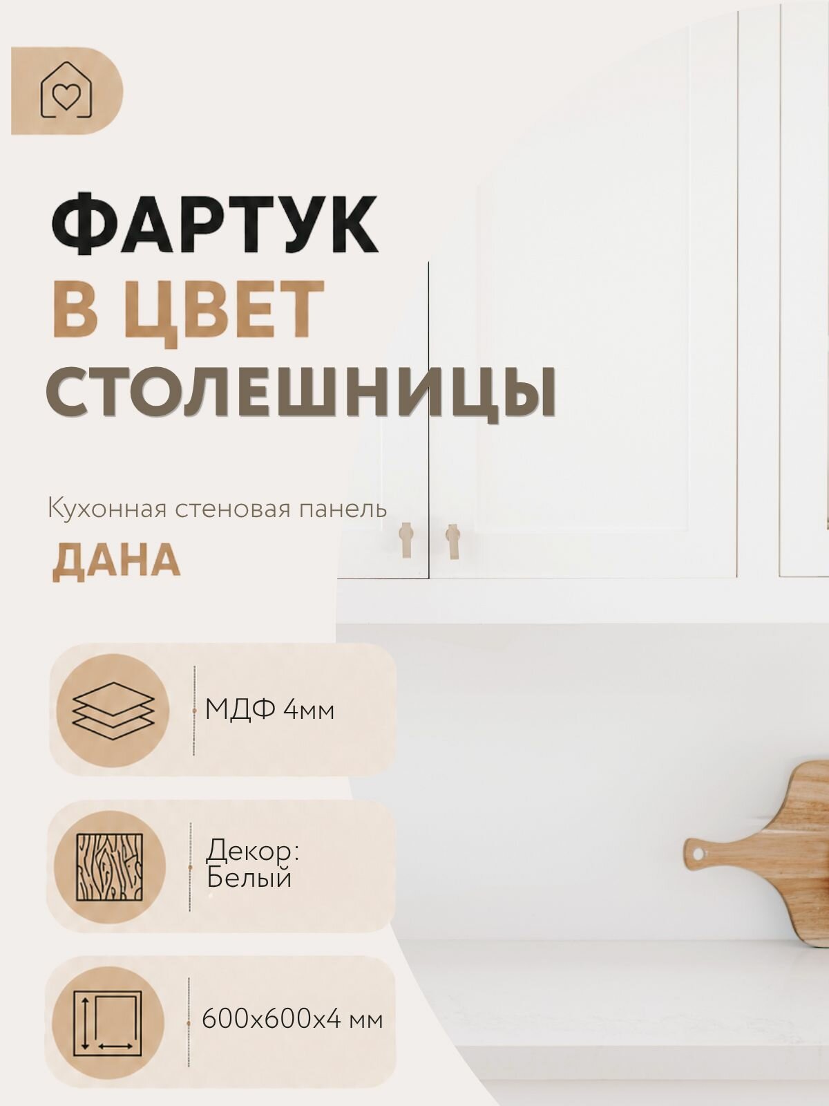 Фартук дана для кухни на стену МДФ панель 600х600х4 мм Белый, 1 шт