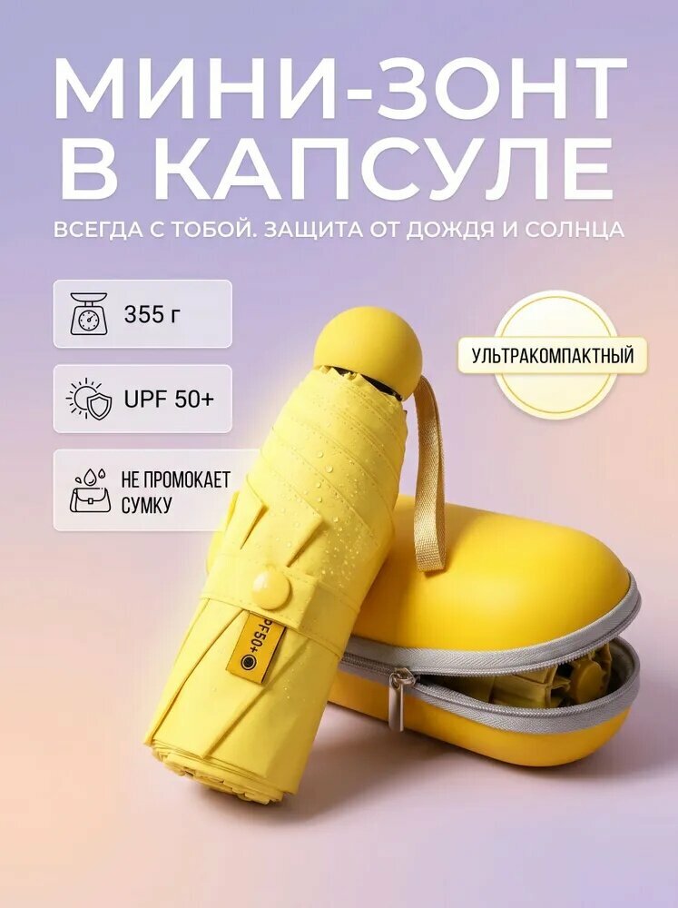 Зонт