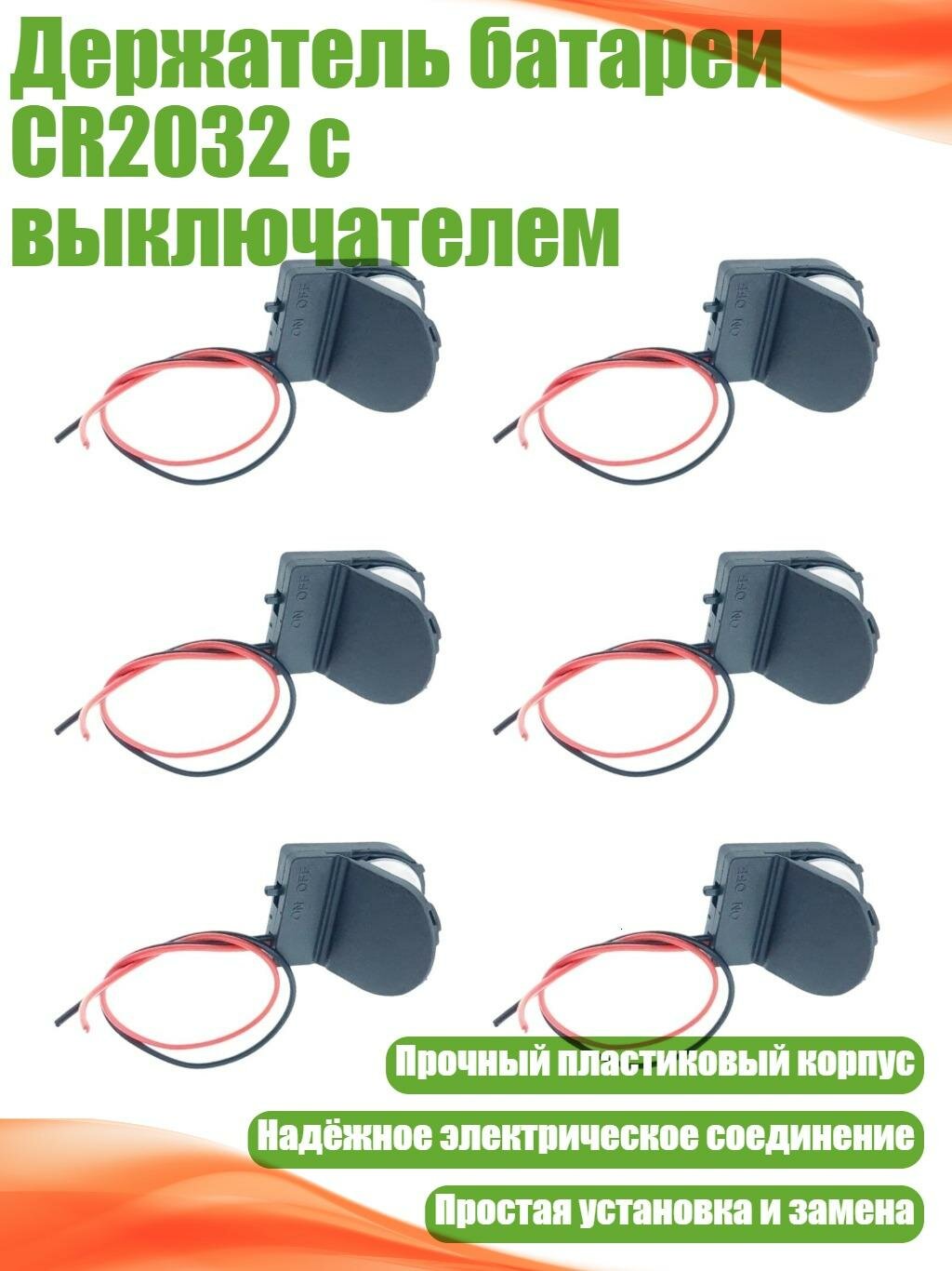 Держатель батареи CR2032 с выключателем, Черный - Одноэлементная батарея