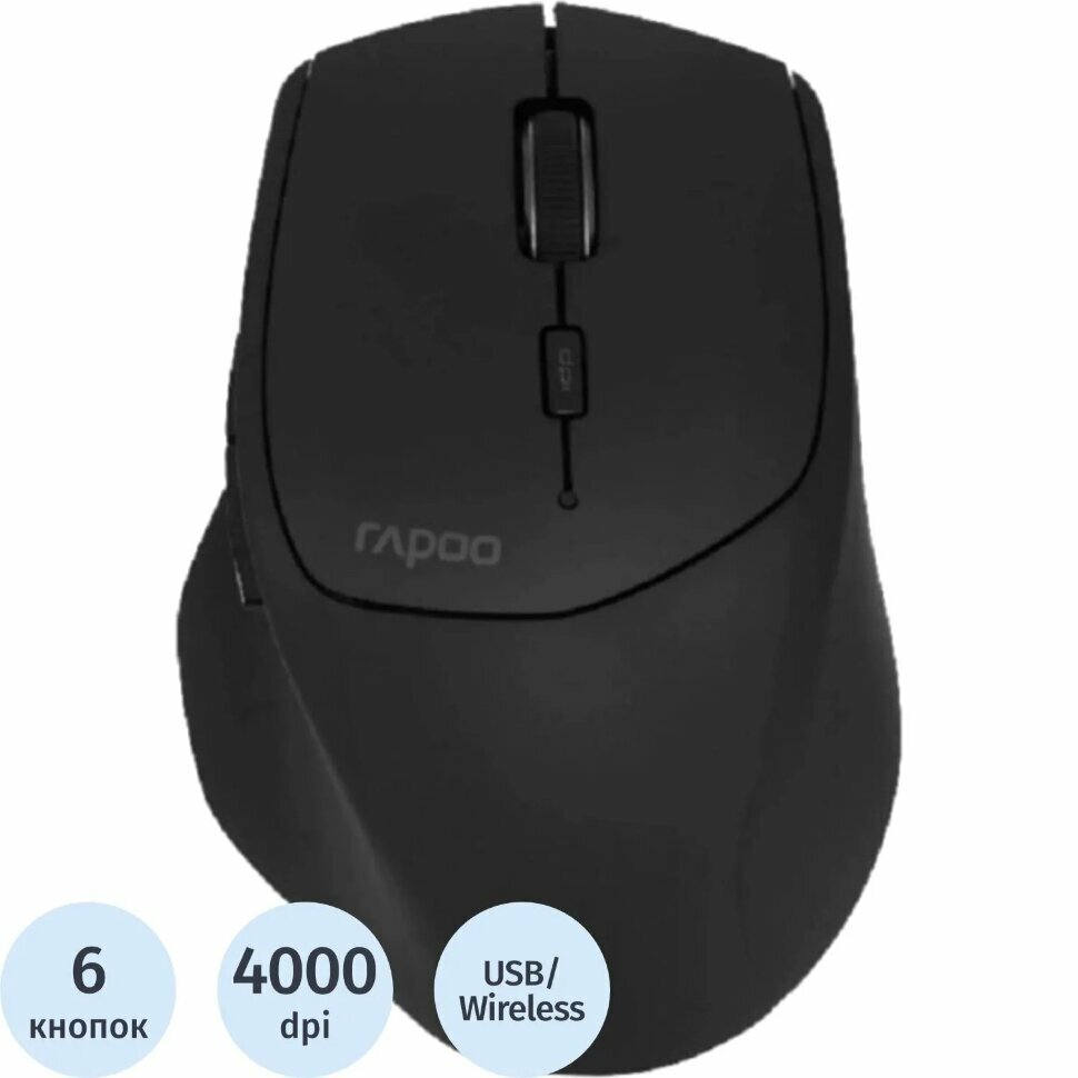 Мышь компьютерная RAPOO беспроводная MT550L, цвет - черный, 2421304