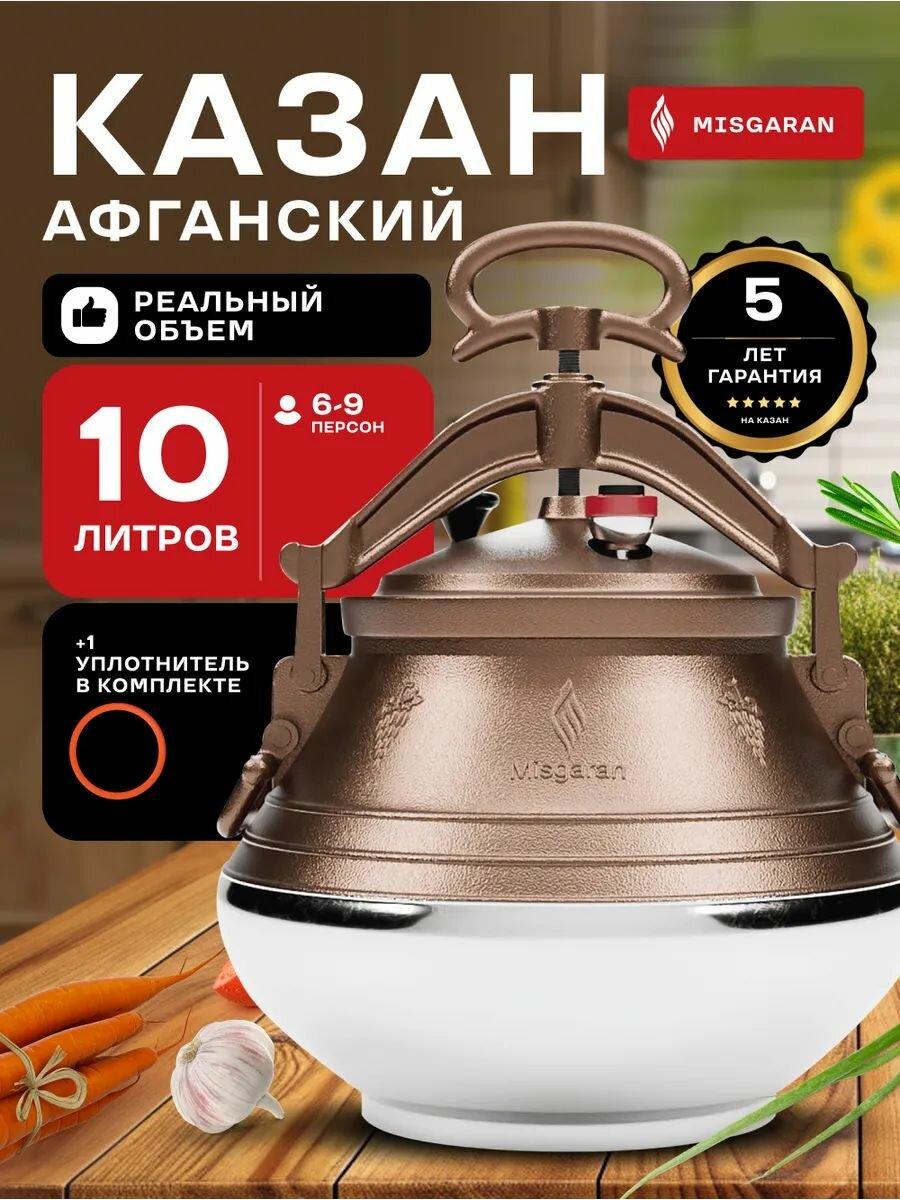 Misgaran Казан, 10 л. Уцененный товар