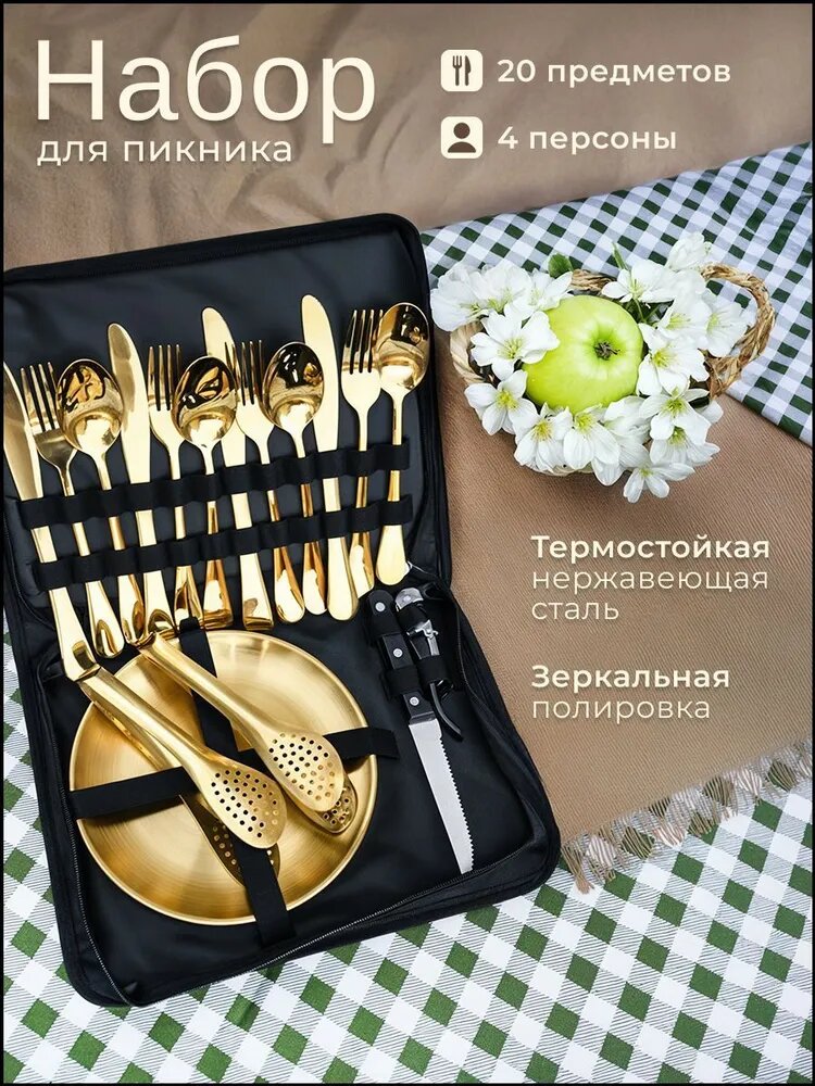 Походный набор бестселлера, столовые приборы