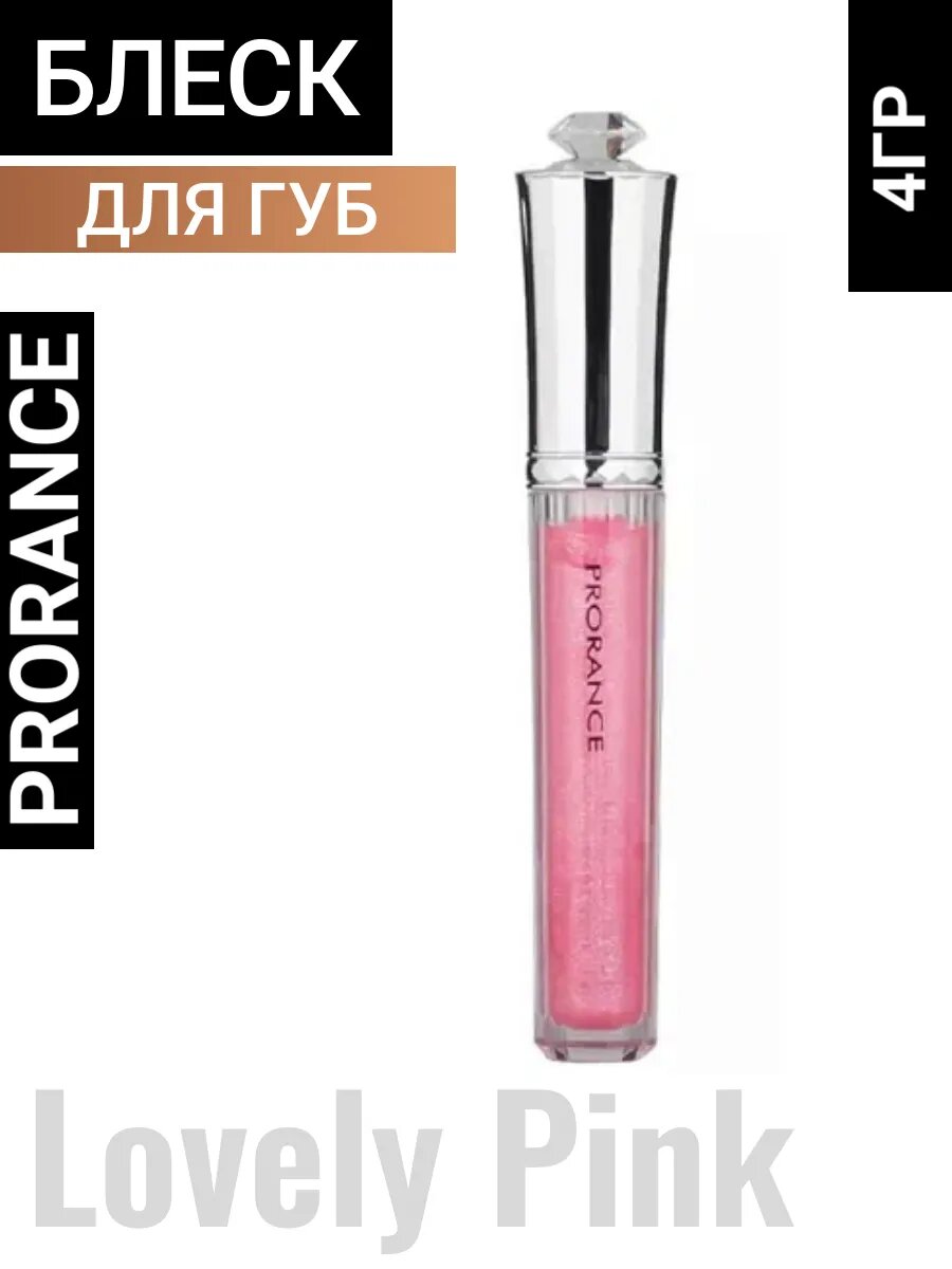 Блеск для губ Prorance "Sunny Glam", увлажняющий, розовый, 102, 5 мл