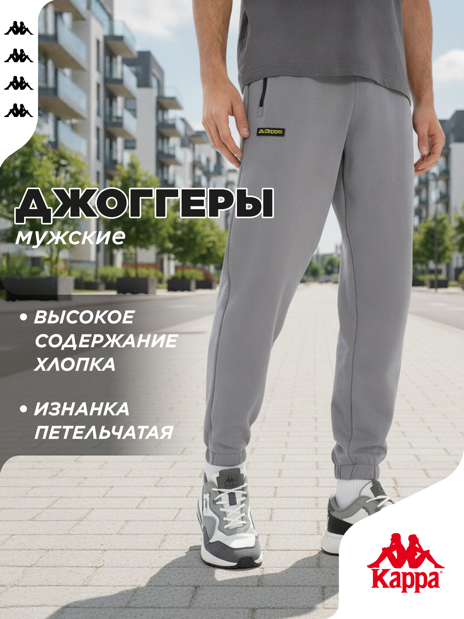 Брюки джоггеры