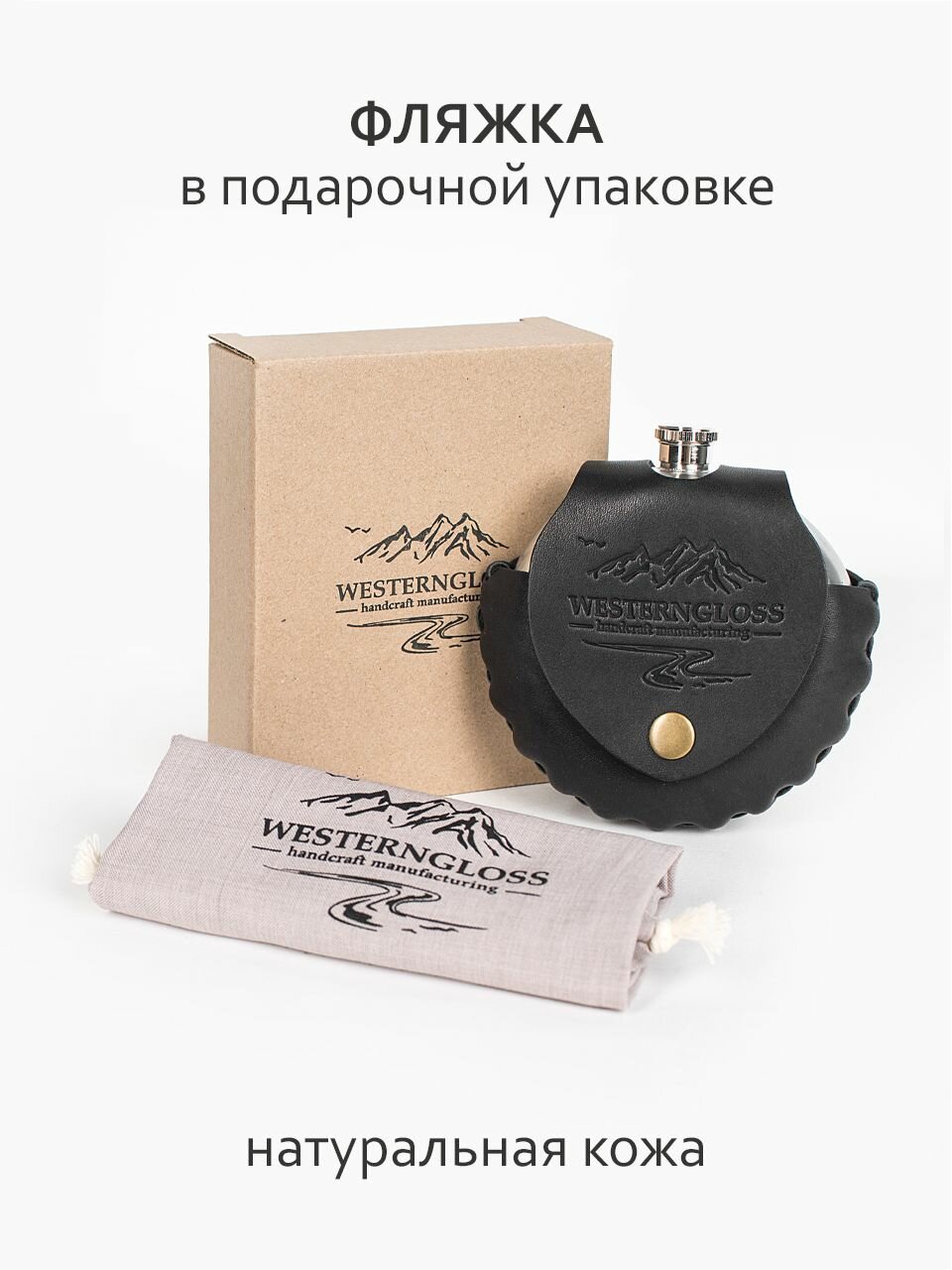 Фляжка для алкоголя круглая 240 мл.