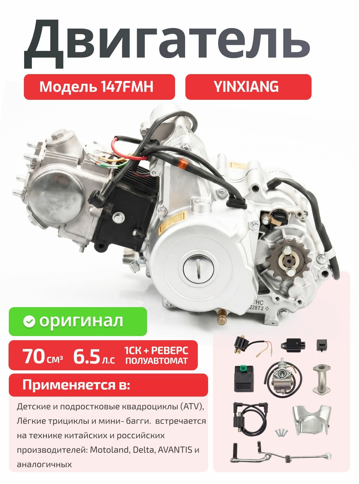 Двигатель 70см3 147FMH (47х41.5) полуавтомат для квадроцикла , 1ск+реверс, стартер сверху