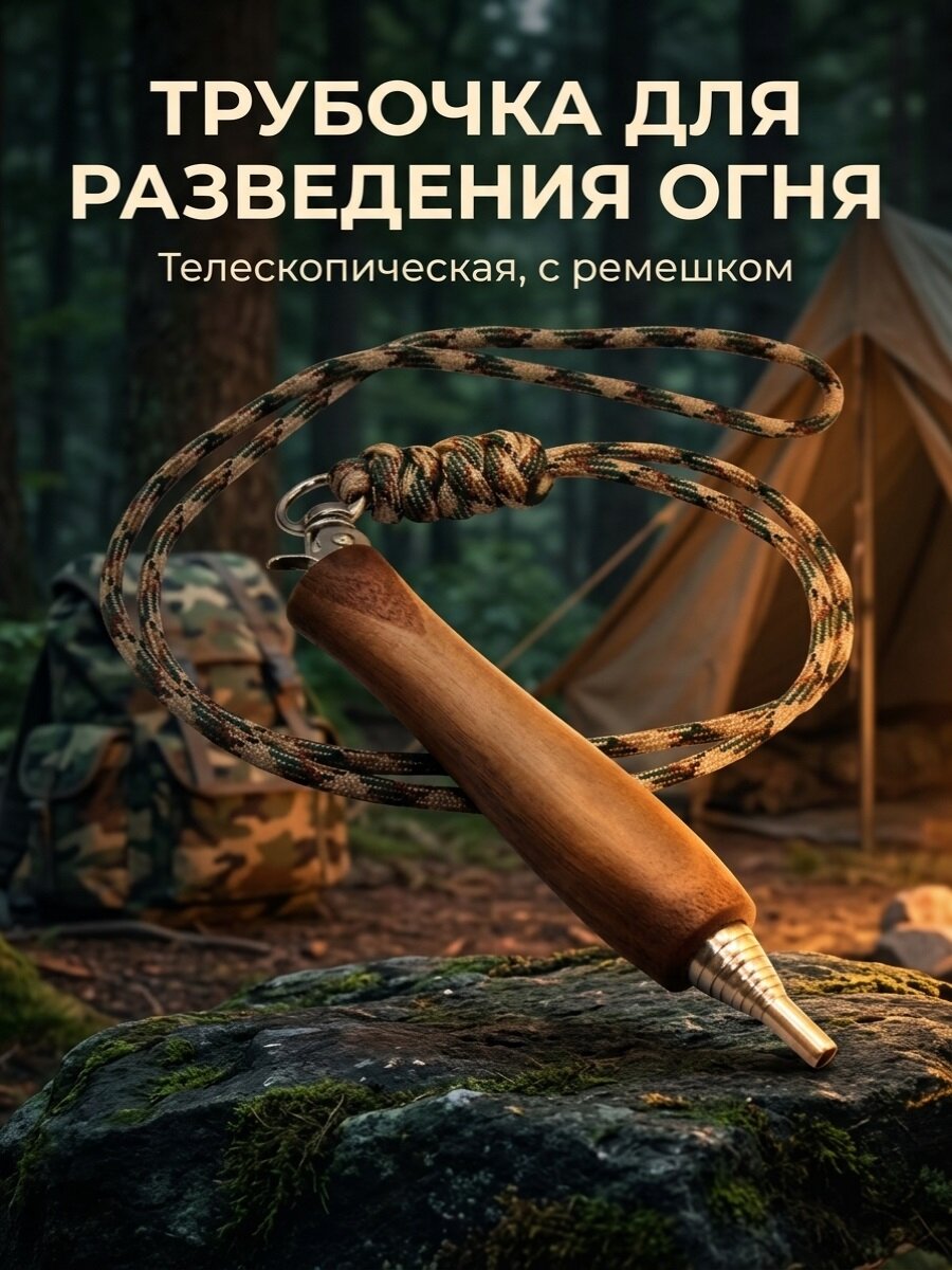 Трубочка - воздуходувка в деревянном корпусе с карабином, телескопическая