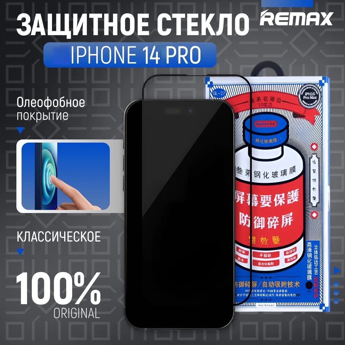 Защитное стекло Remax GL-27 для iPhone 14 Pro / Айфон 14 Про