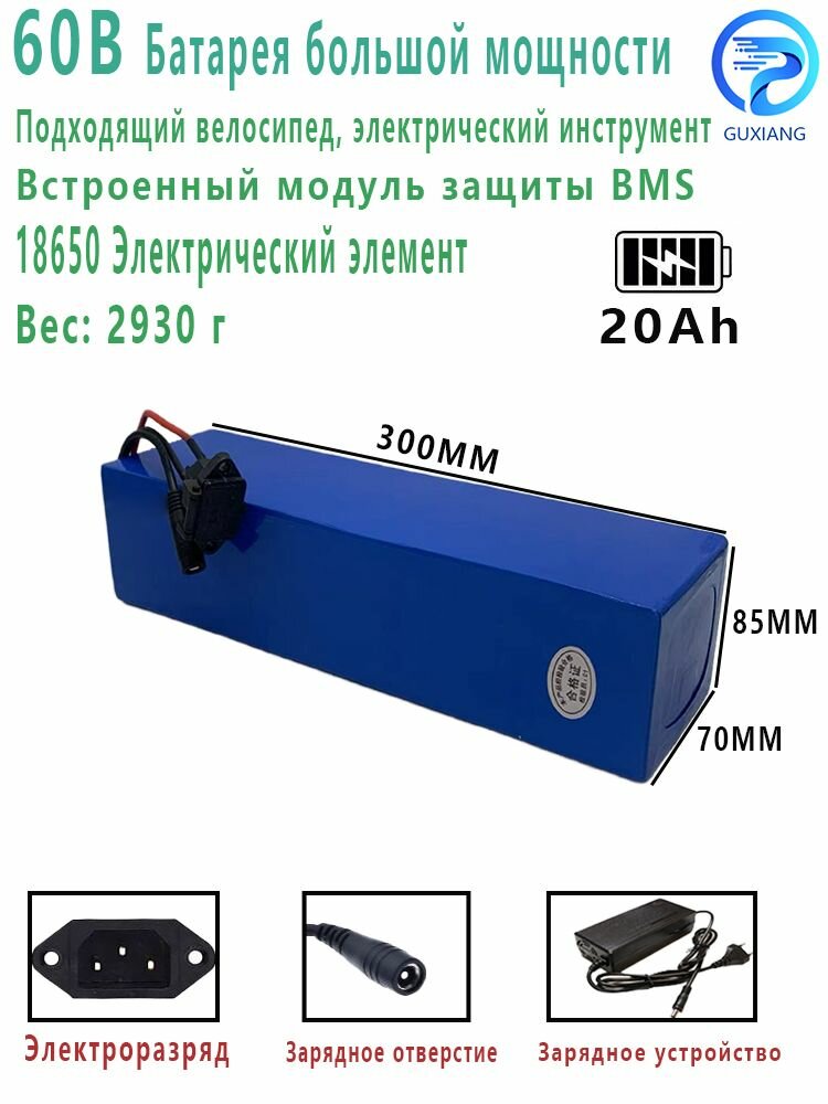 Аккумулятор для электровелосипеда 60 В, аккумулятор для инструмента. 1500 Вт.