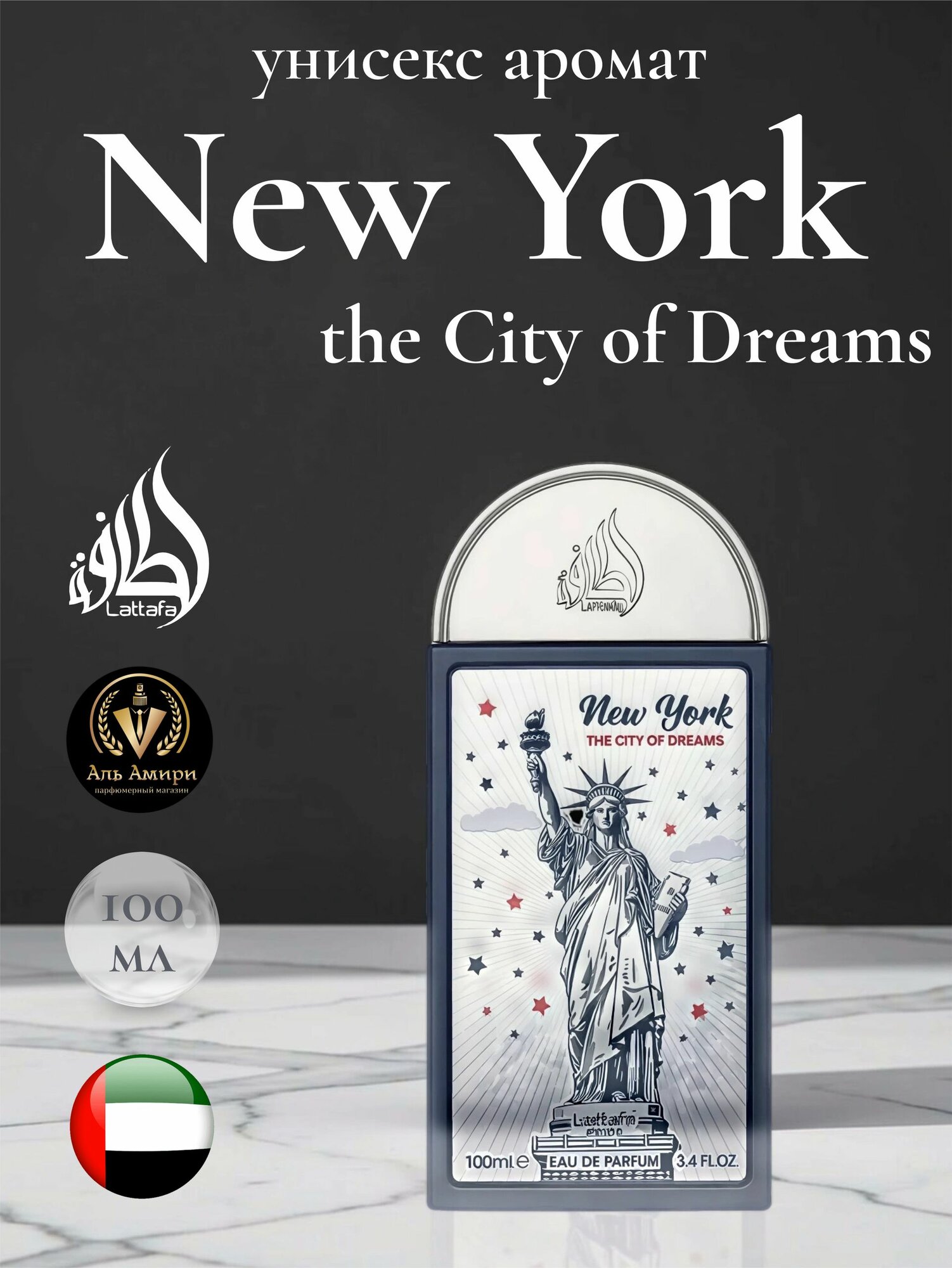 Парфюмерная вода New York the City of Dreams Lattafa Perfumes