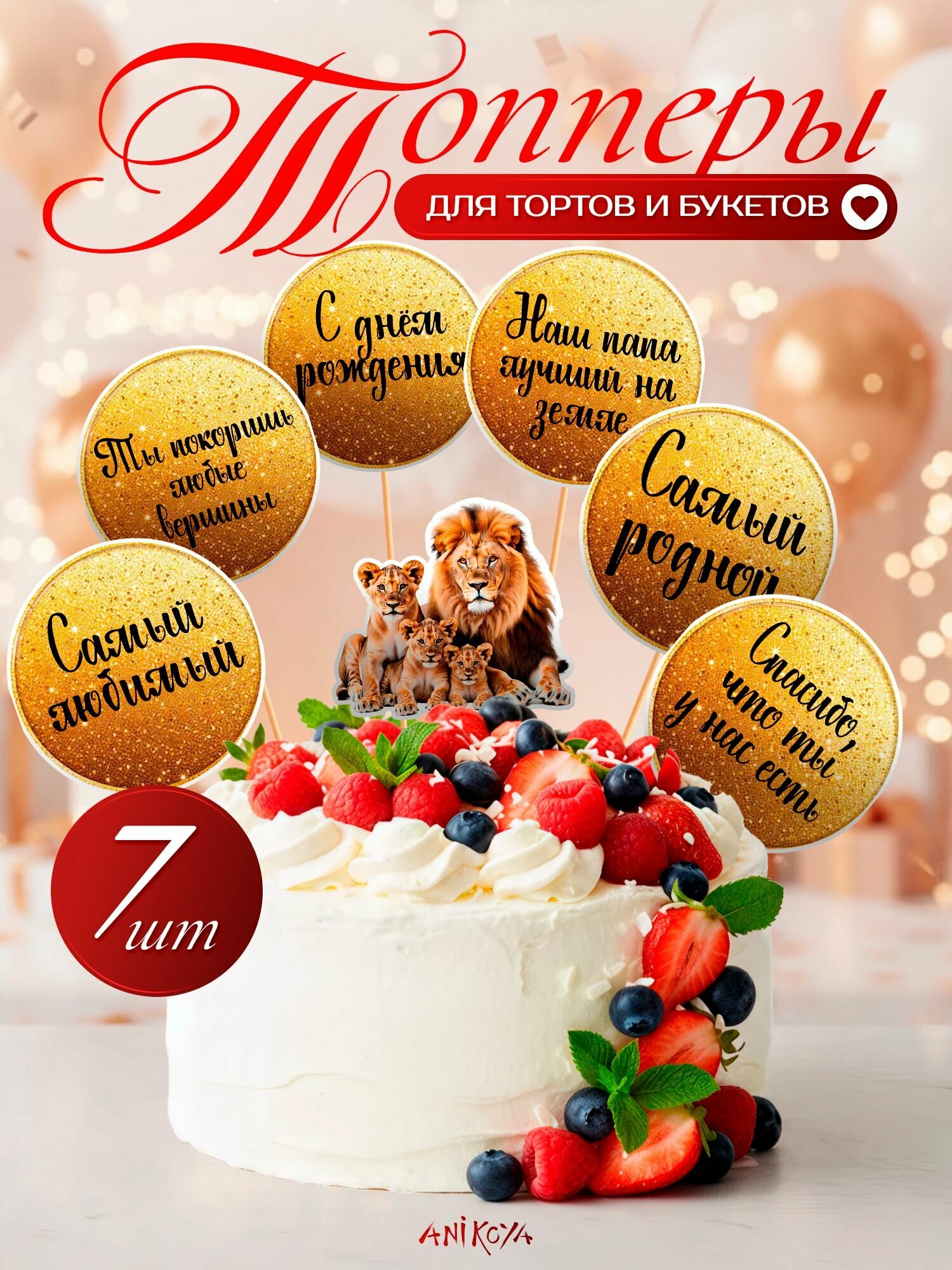 Топперы на торт С днем рождения мужчине