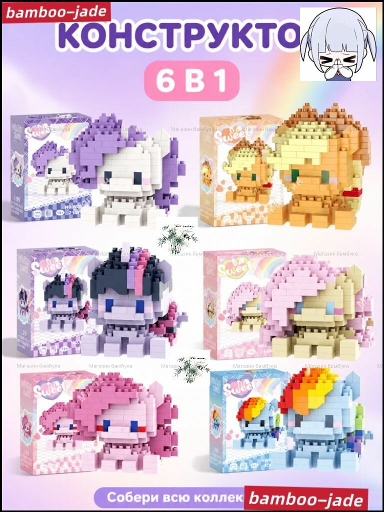 Эксклюзивный набор My Little Pony, 6 конструкторов набор конструкторов 6 конструкторов детский конструктор