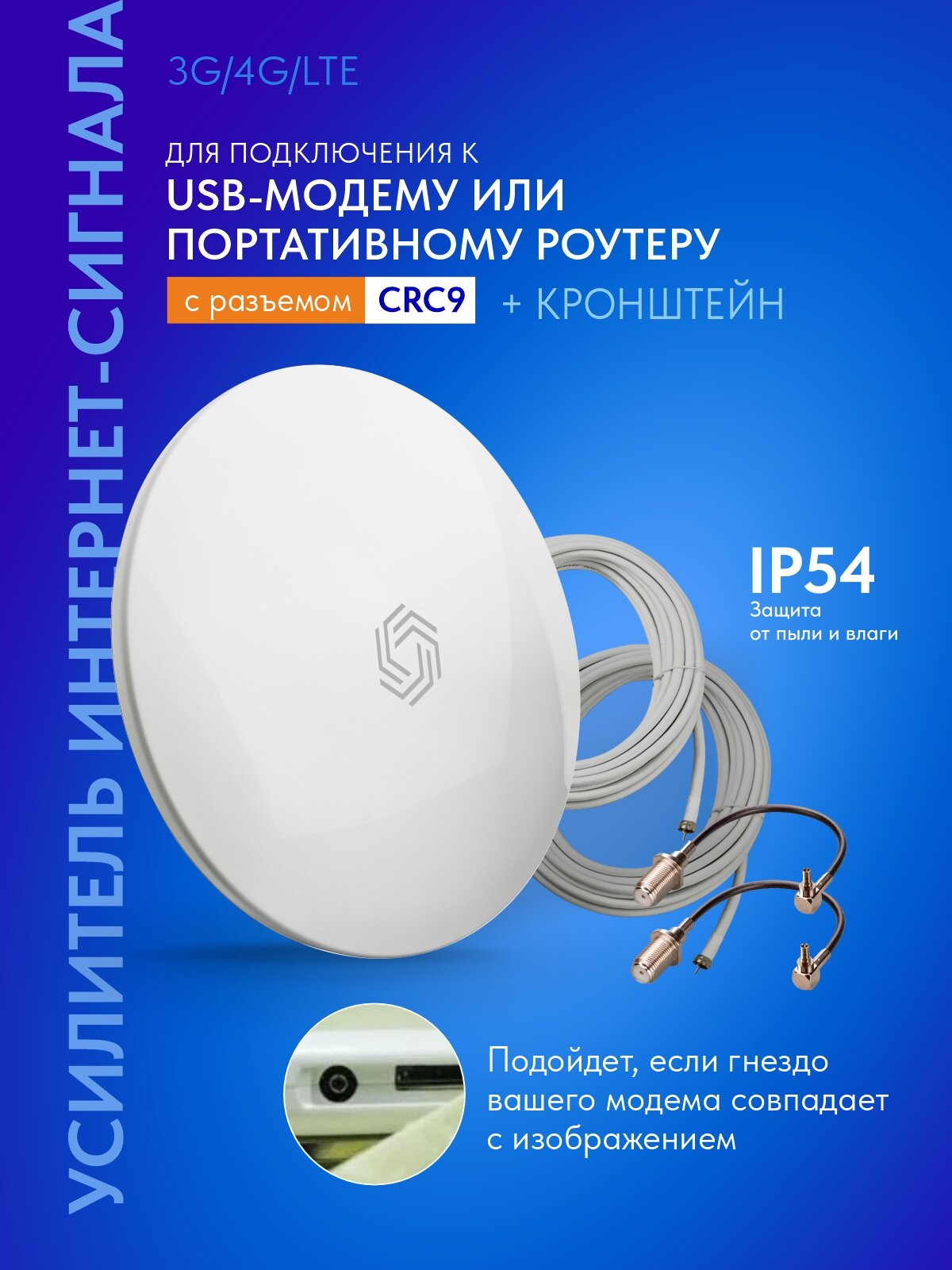 Усилитель интернет-сигнала РЭМО BAS-2368 (MIMO антенна, кронштейн), разъем CRC9, кабели 10м