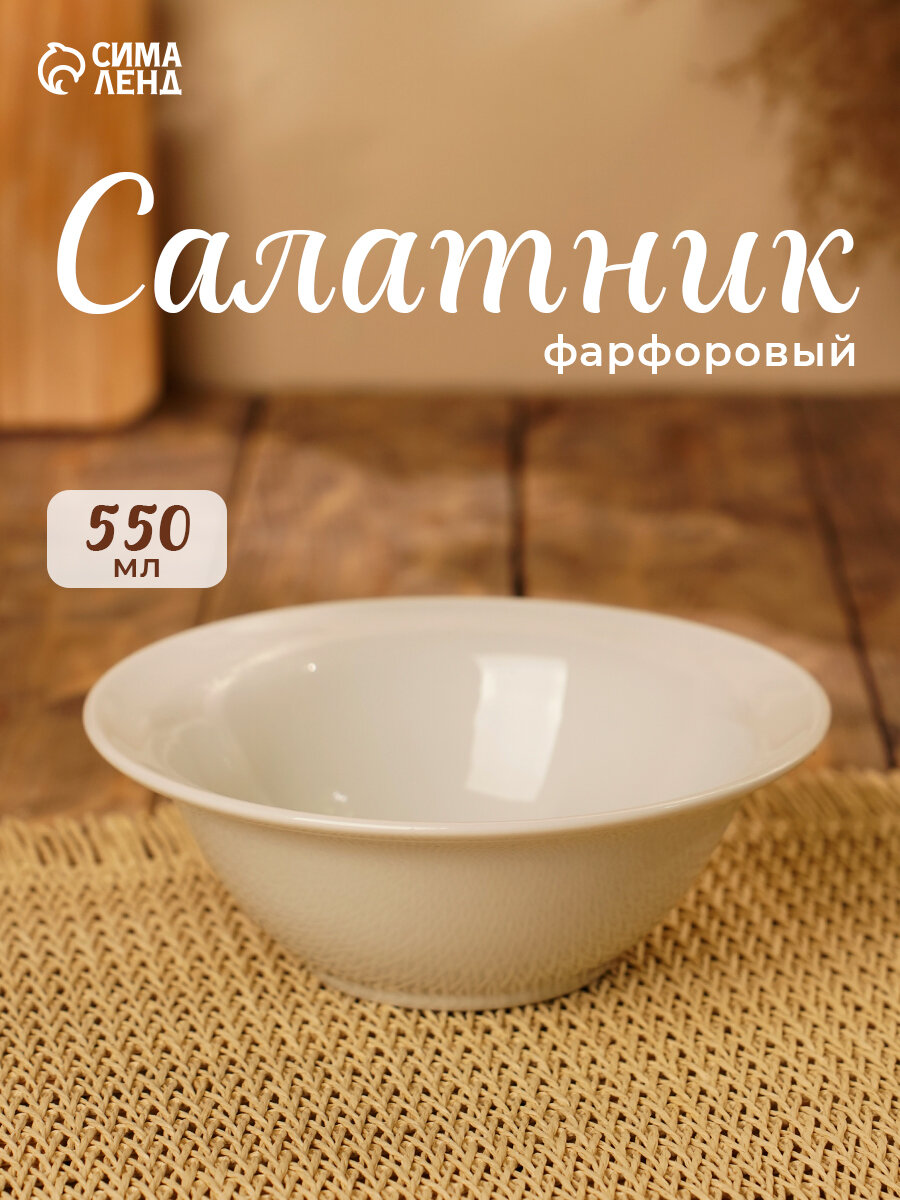 Салатник Добрушский фарфоровый завод «Идиллия», d=17 см, 550 мл, белый