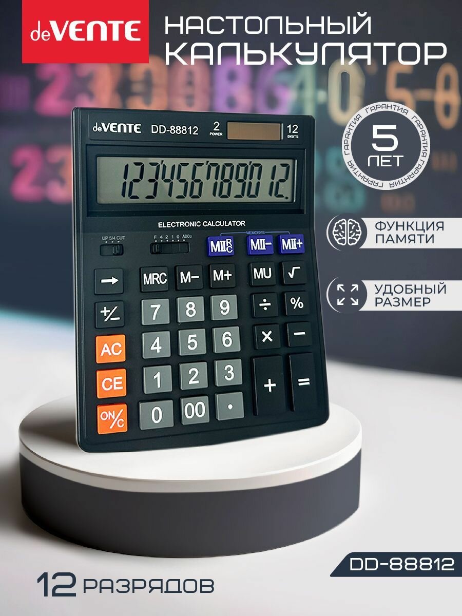 Настольный калькулятор 12 разрядный 145х190х35 мм для школы и офиса