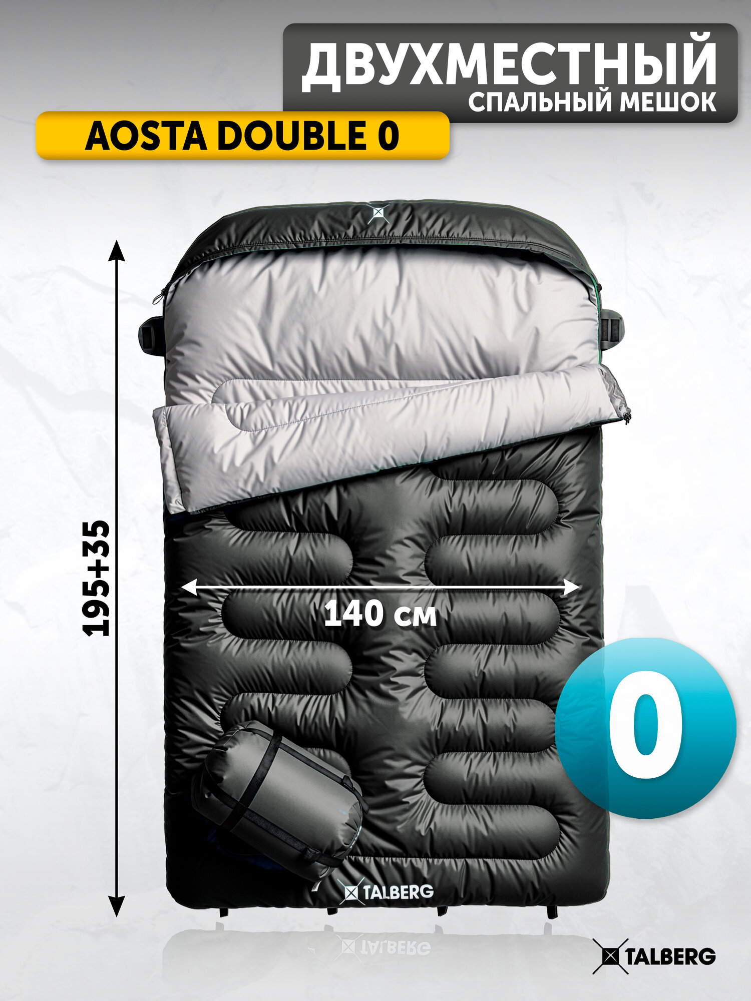 Cпальный мешок одеяло двухместный Talberg AOSTA DOUBLE 0C, серый,