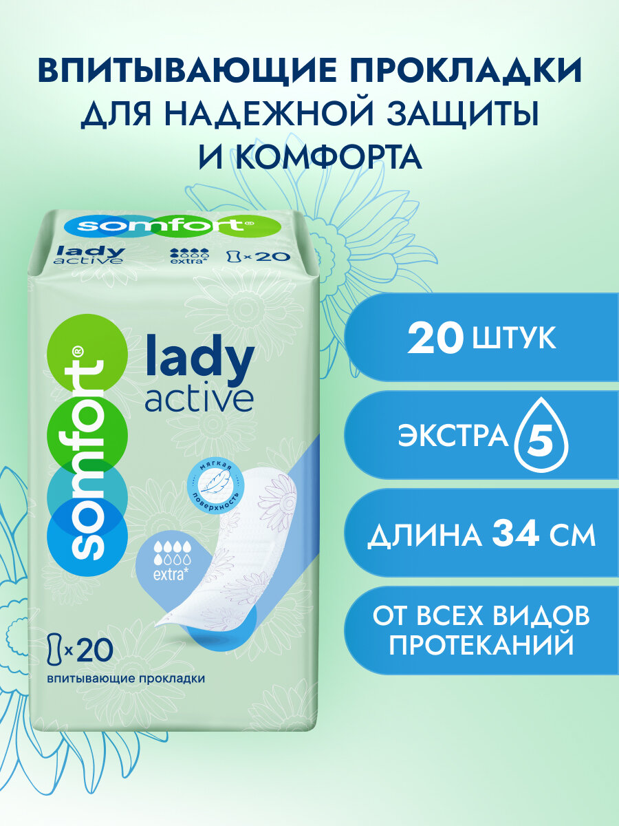 Прокладки урологические Somfort Lady Active Extra 20 шт.