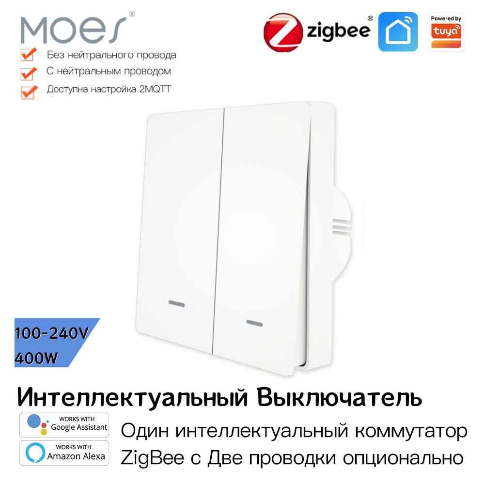 Интеллектуальный переключатель с двумя кнопками Zigbee Moes ZS-B-EU2, встраиваемый, белый