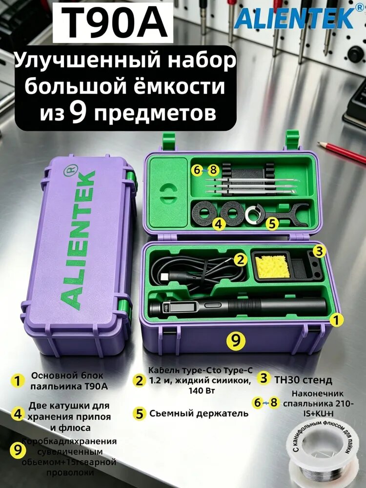 ALIENTEK Паяльник 140 Вт, 9 предметов
