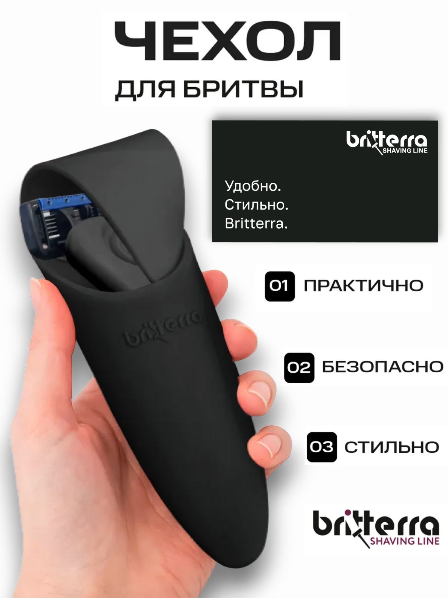 Чехол для бритвы, футляр для станка