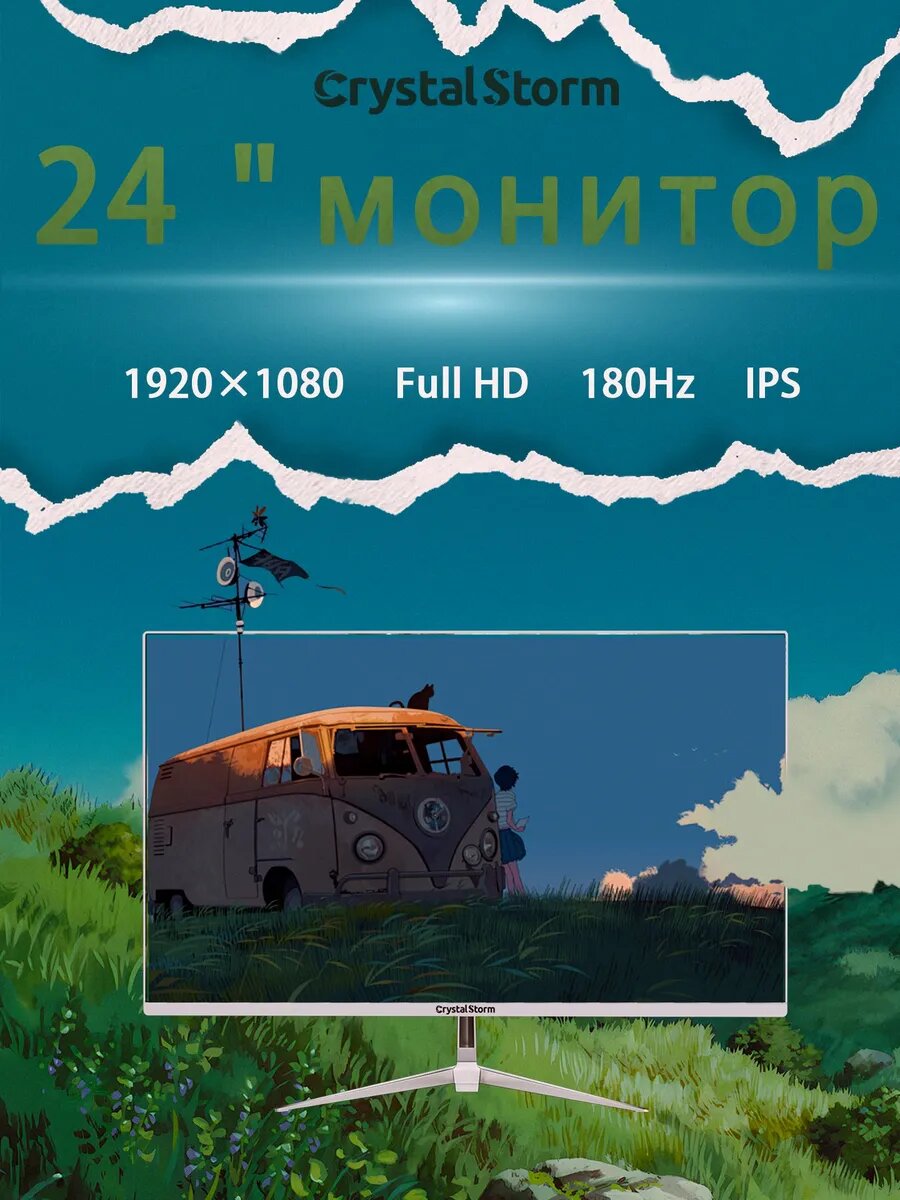 Монитор CrystalStorm, диагональ 24", 1920 x 1080 пикселей, 180Гц, матовый, белый