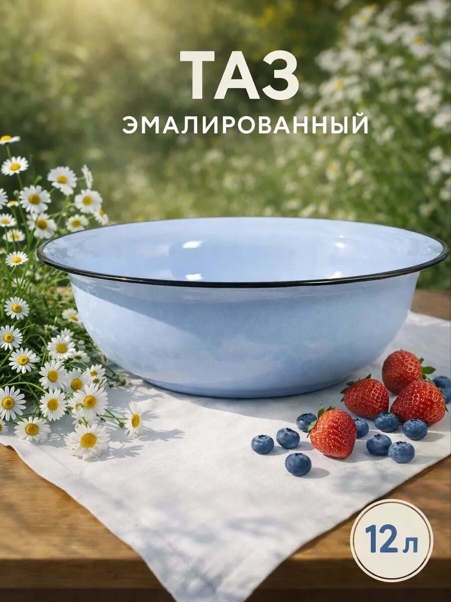 Таз эмалированный Сибирские товары, 12 л, 46×13 см, универсальный, цвет голубой