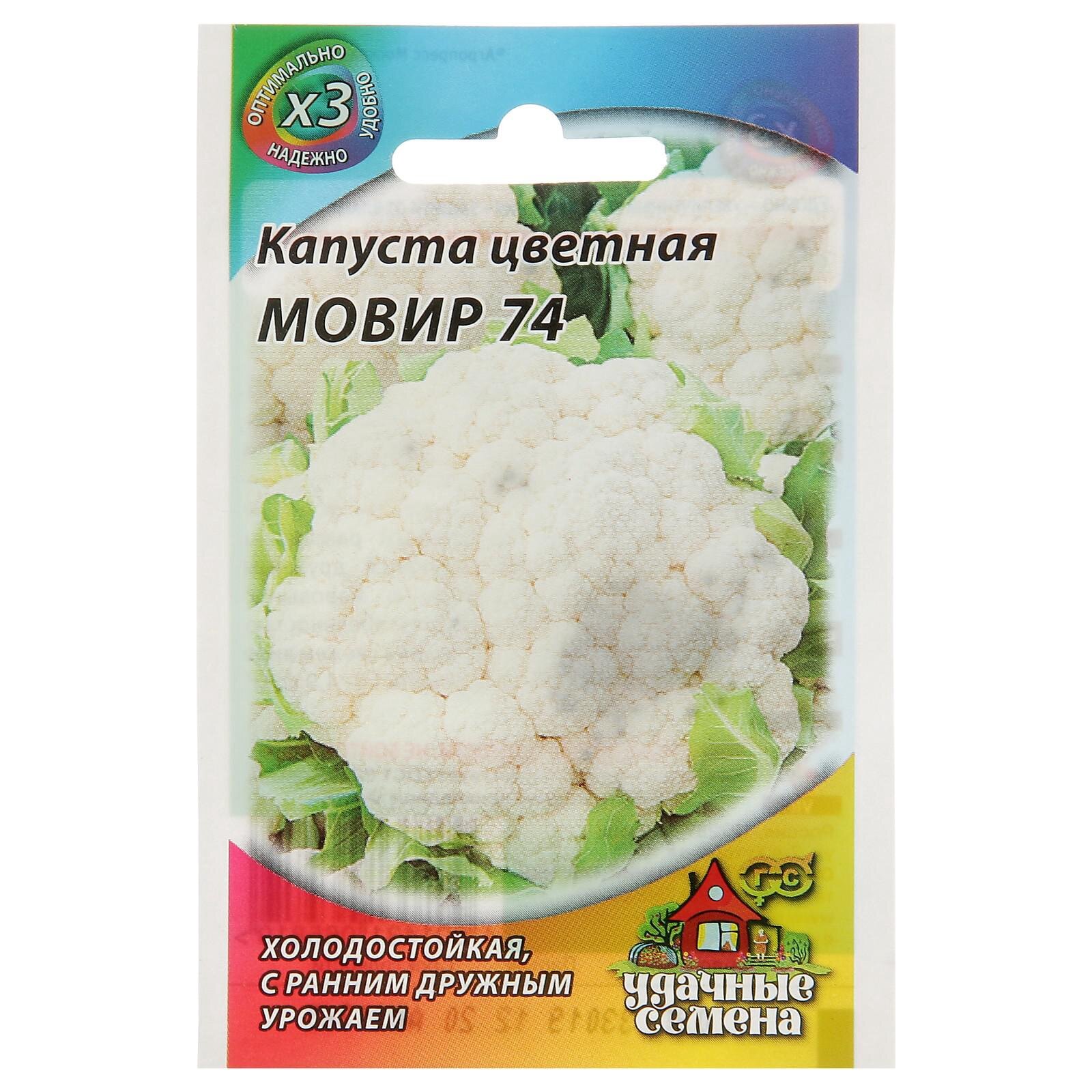 Семена Капуста цветная Мовир 74. 8 упаковок