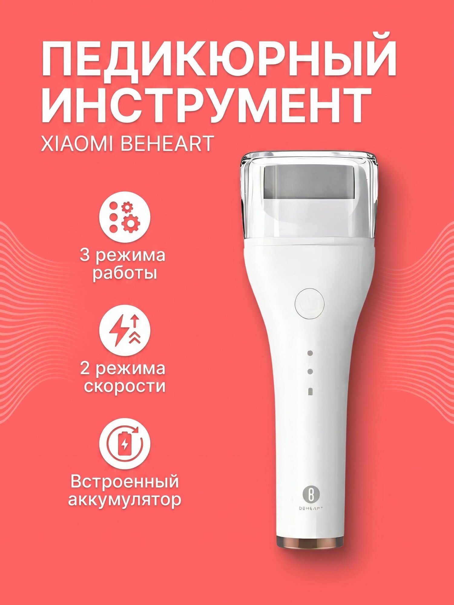 Электрический Педикюрный Инструмент Xiaomi Beheart M10 White CN