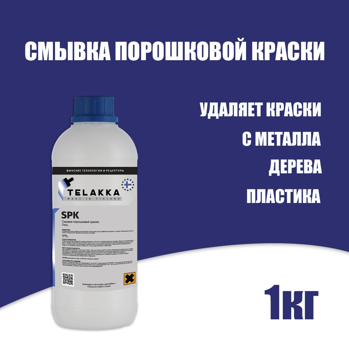 Специальное чистящее средство для смывки порошковой краски с металла, с алюминия бытовое 1кг