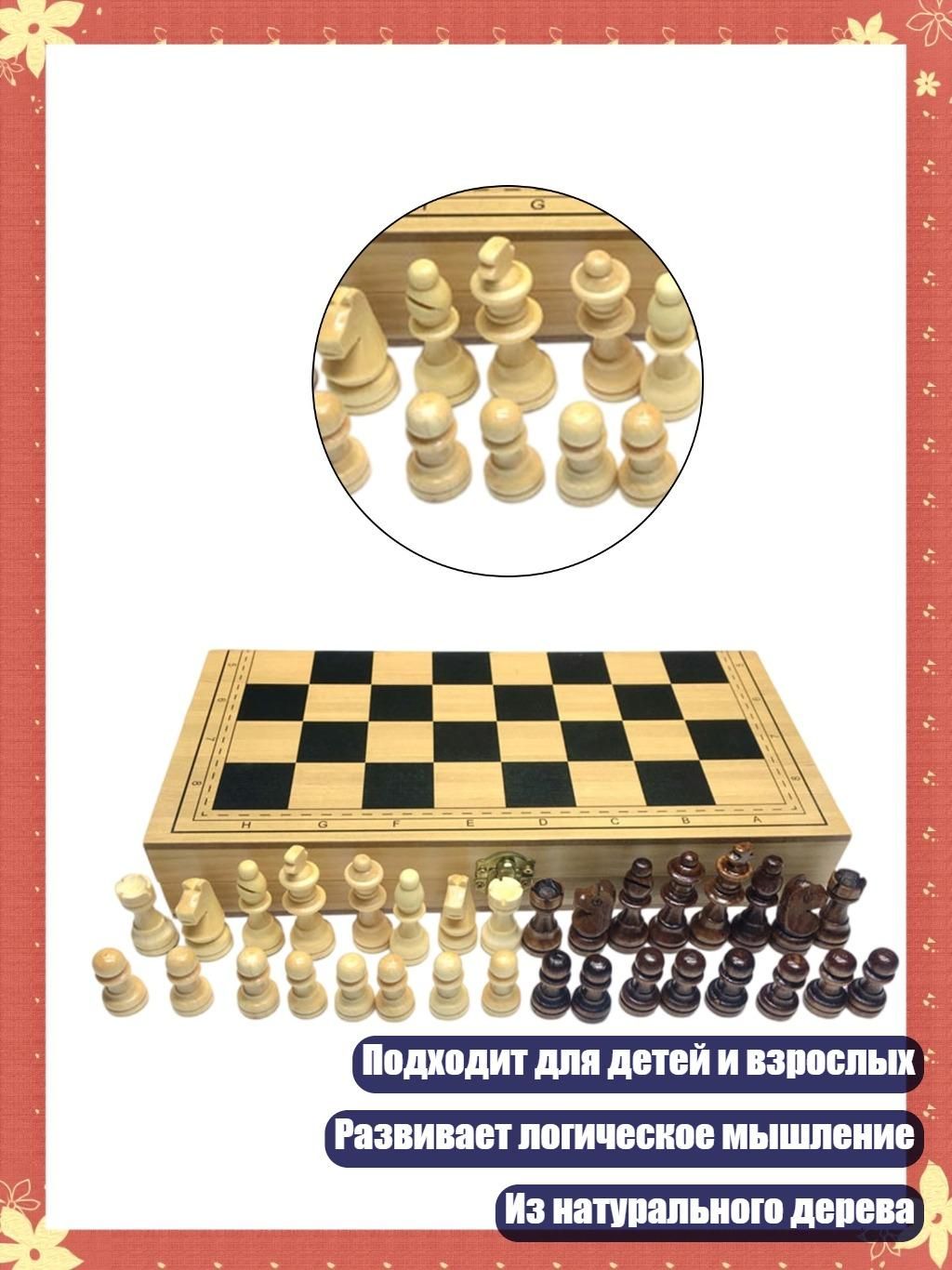 Образовательная игрушка Стратегическая игра Набор шахмат для детей и взрослых, 30 см без магнита