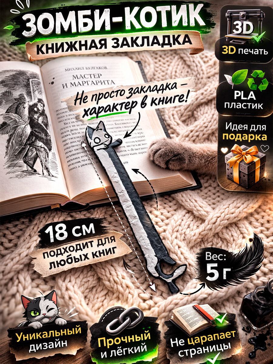 Закладка Кот, для книги из ЭКО пластика