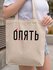 Сумка шоппер PRINTSHOT, фактура рельефная, бежевый