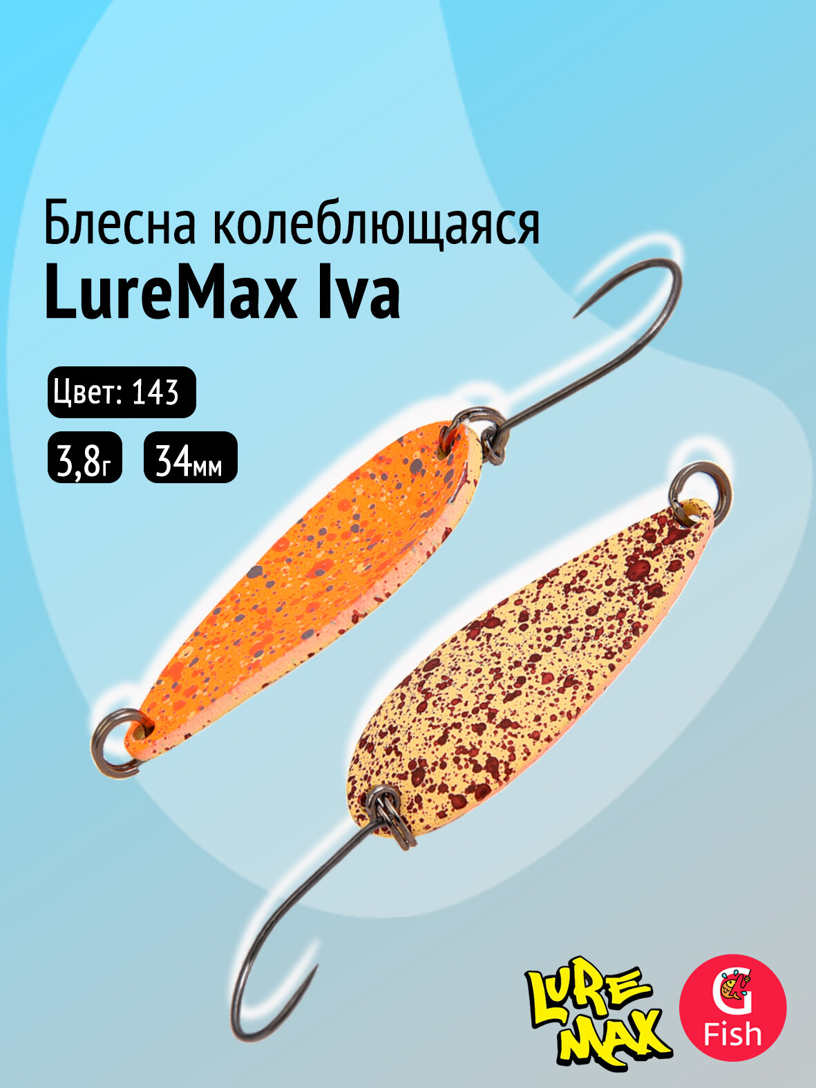 Блесна для рыбалки колеблющаяся LureMax Iva 34мм 3,8гр. 143