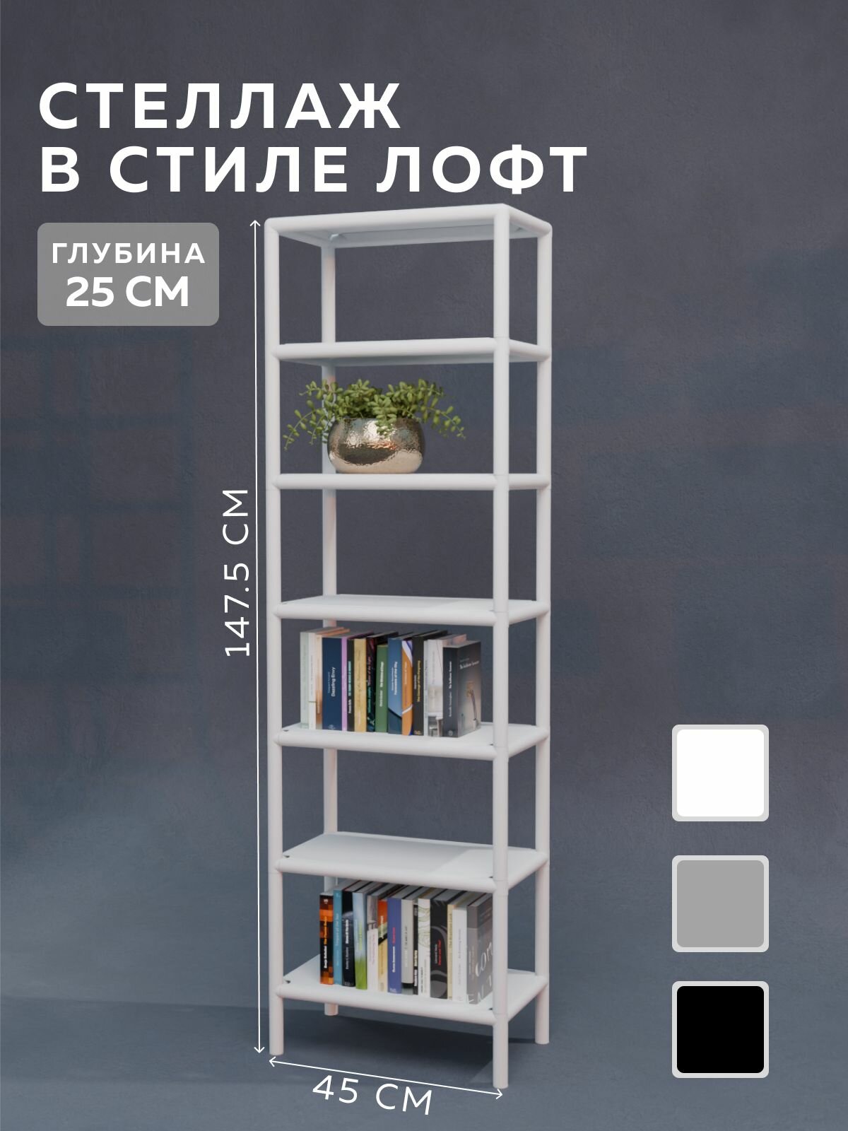 Стеллаж CUBE в стиле лофт металлический, 7 полок, 25х45x147,5 см, Белый, Delta-Loft
