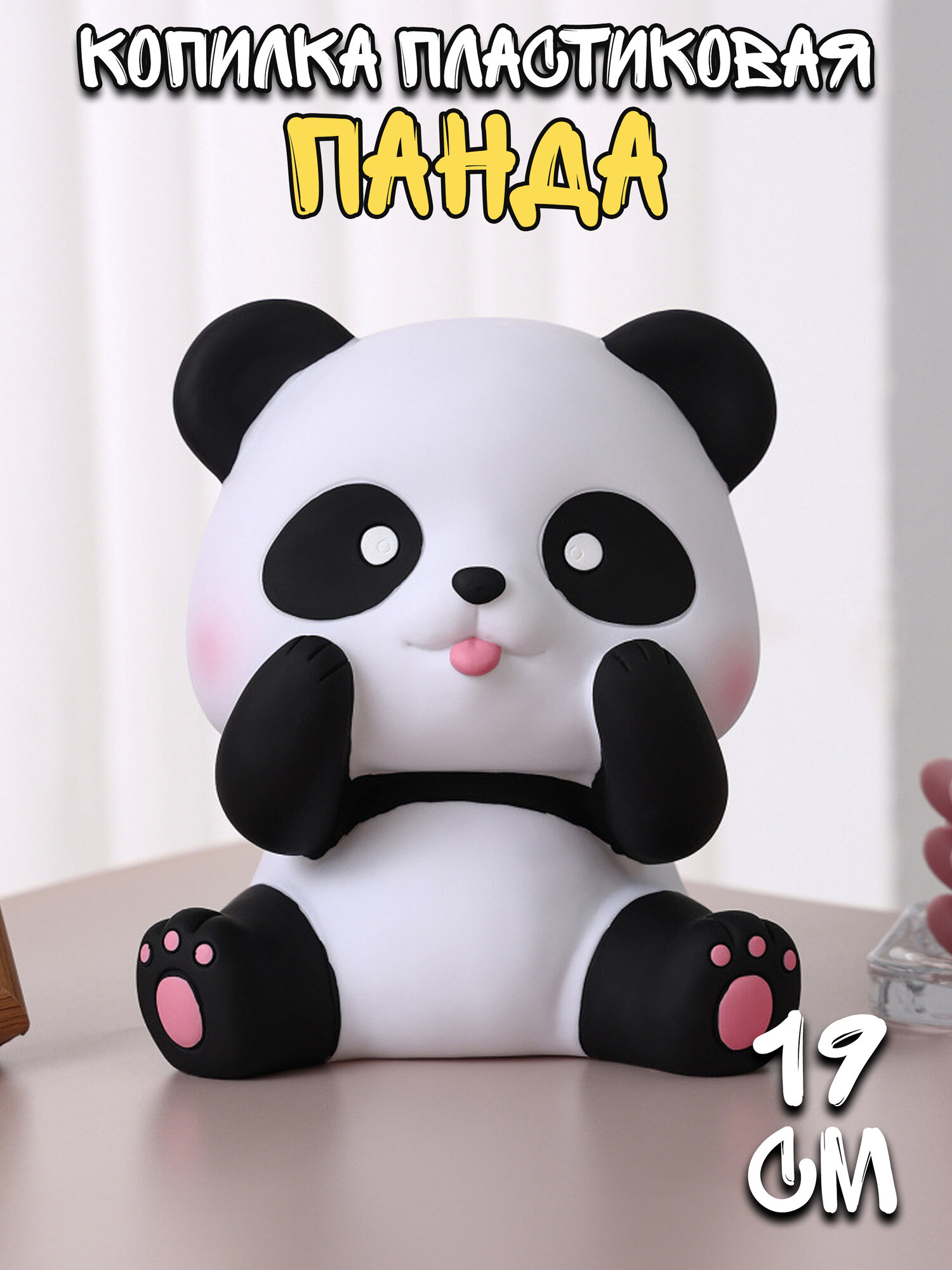 Копилка для денег взрослая детская Панда Медвежонок 19 см