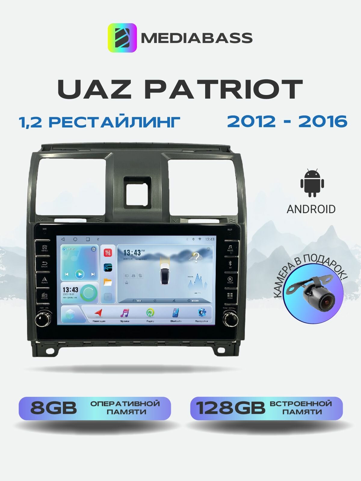 Магнитола для UAZ Patriot 2012-2016. Андроид магнитола, 8/128ГБ. УАЗ Патриот