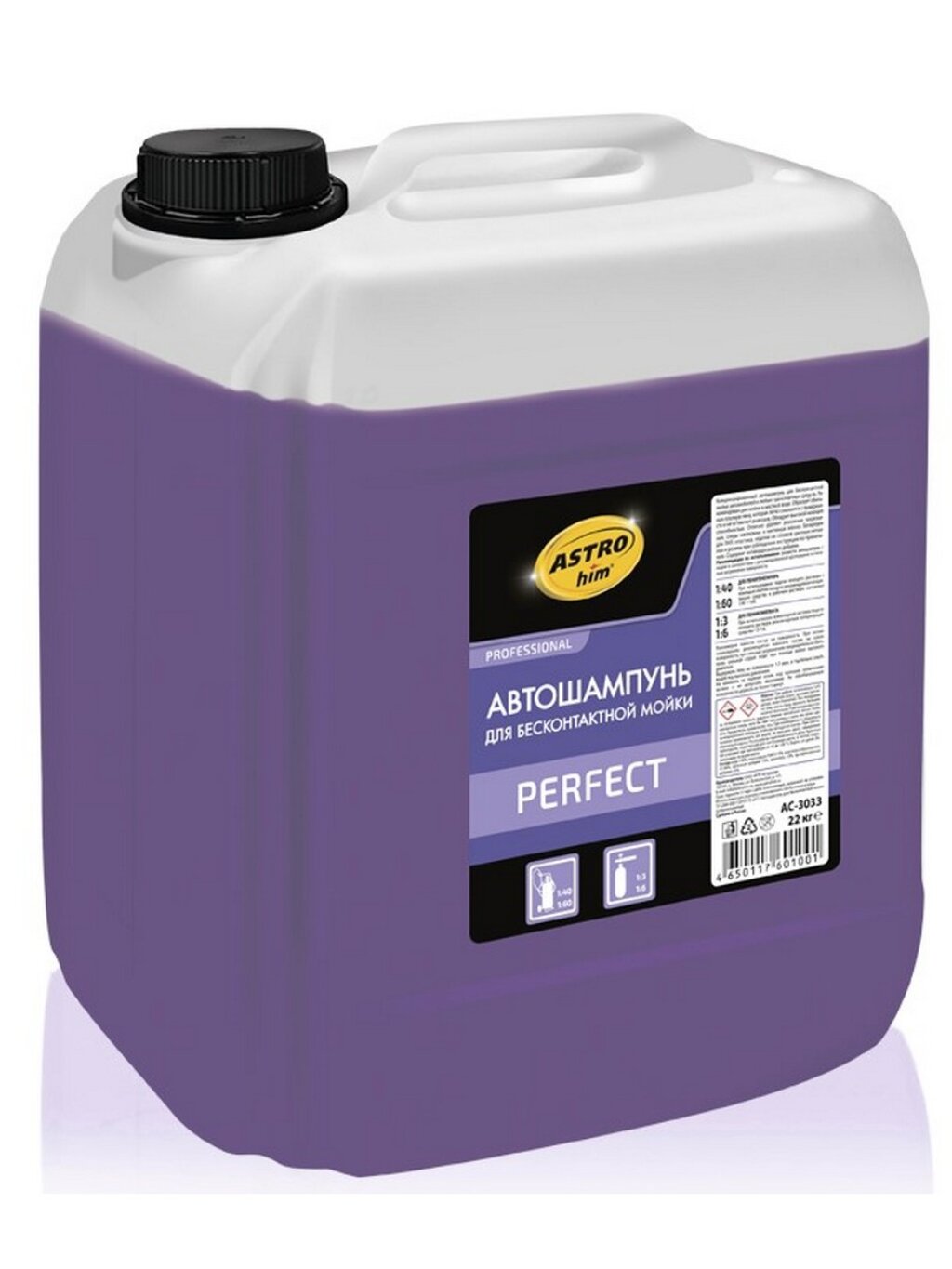 Автошампунь для бесконтактной мойки AstroHim Perfect (арт. Ac-3033)
