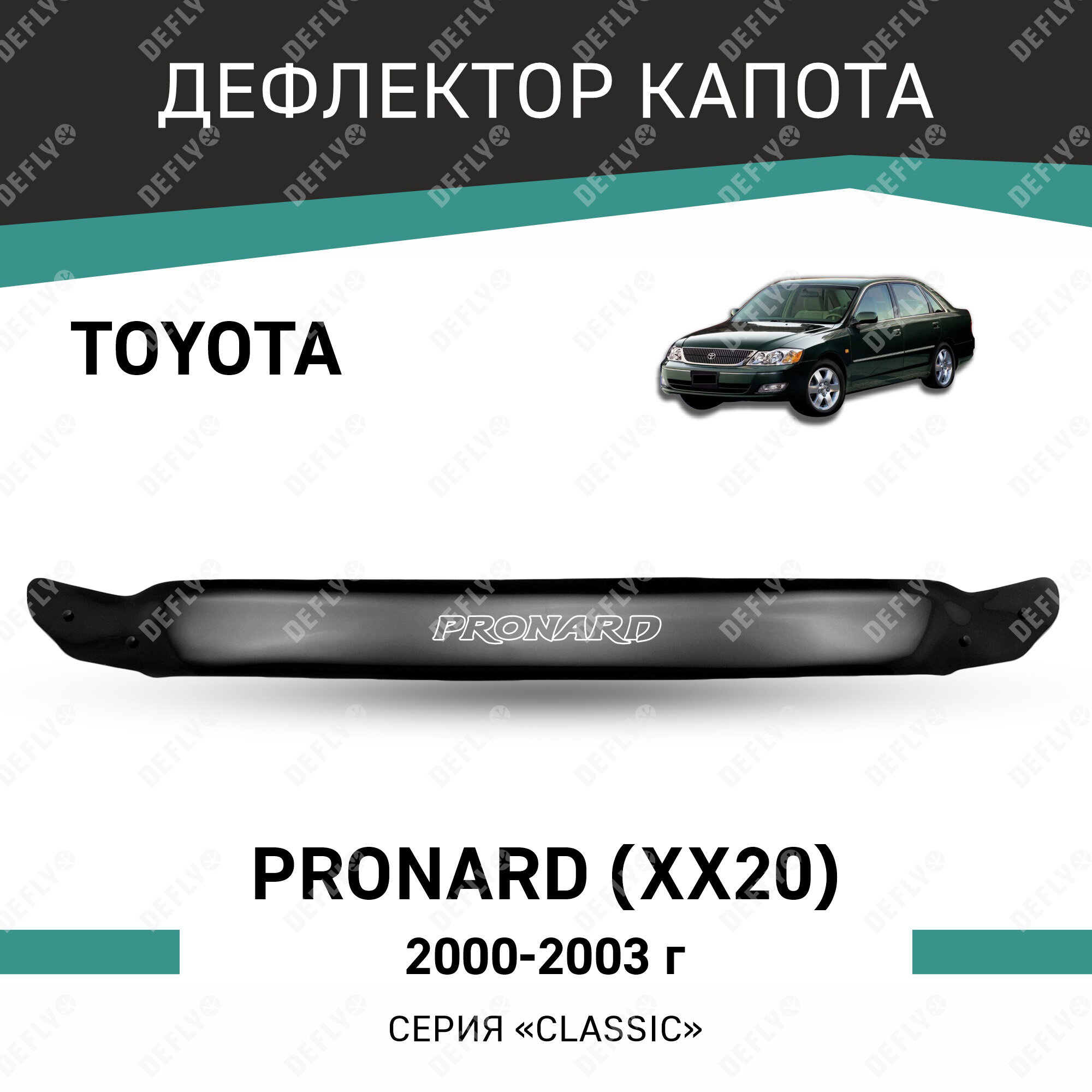 Дефлектор капота Defly Toyota Pronard 2000-2003, высококачественное оргстекло